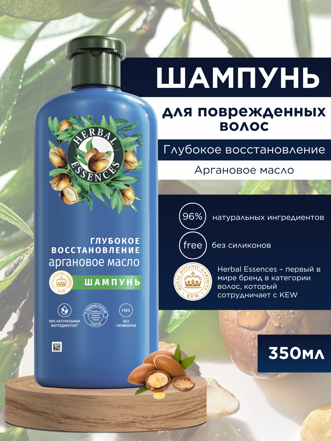 Шампунь Herbal Essences, Аргановое масло, для поврежденных волос ...