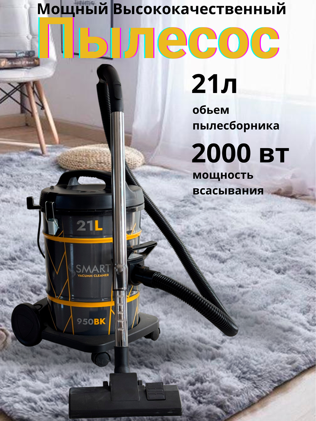 Changyutgich Smart 950 BK 21 litr, 2000 Wtni arzon narxda sotib oling — Uzum (1373892)