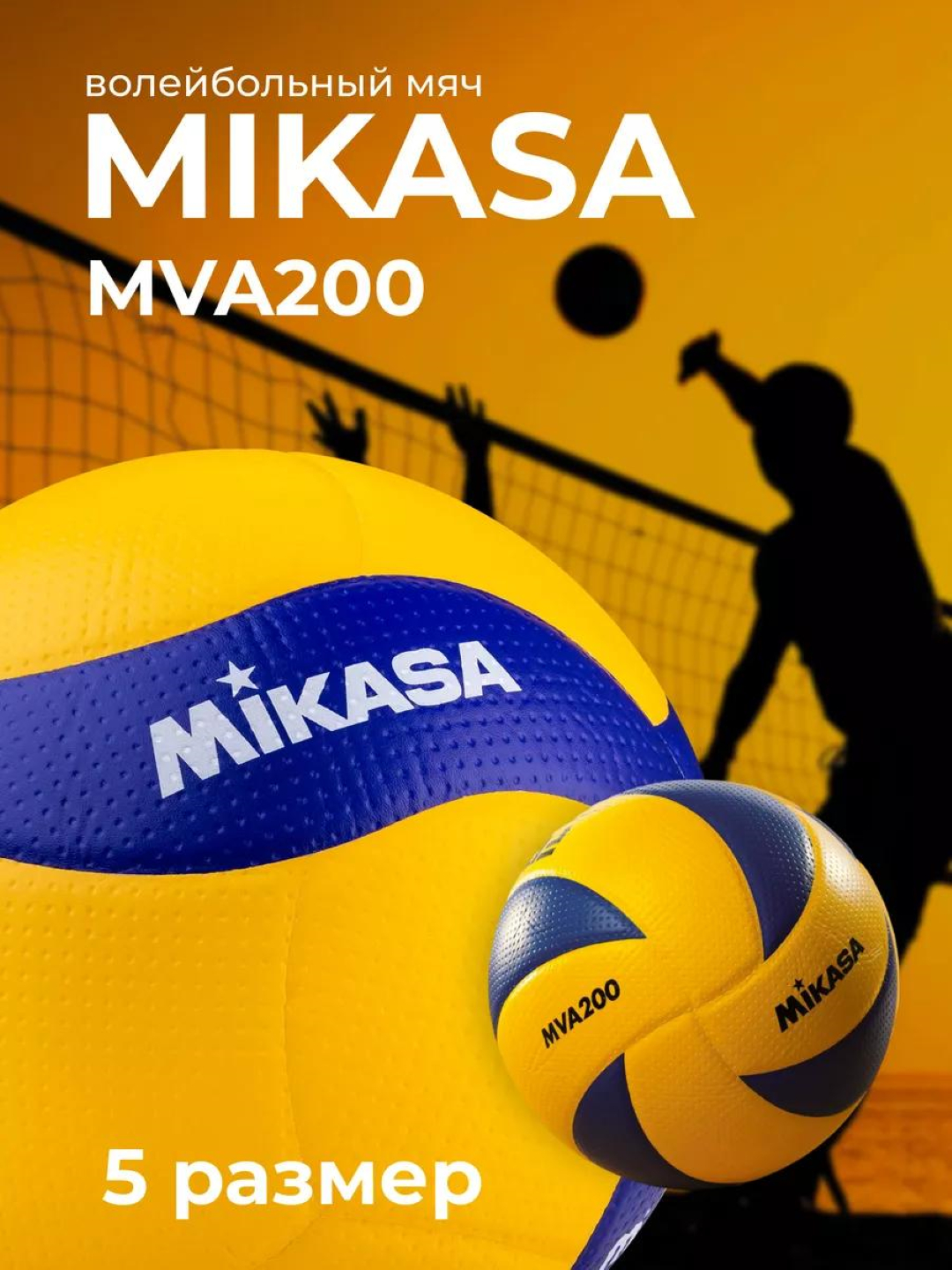 Мяч волейбольный для профессионалов MIKASA MVA200 , размер 5 купить по ...