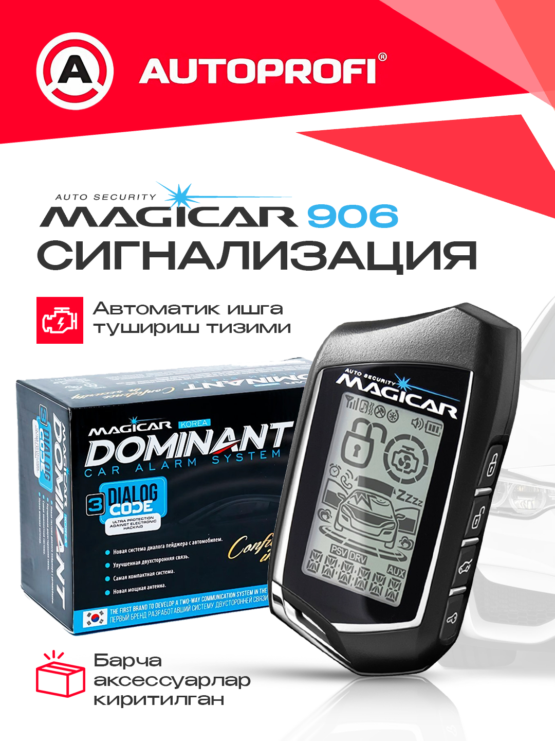 Автосигнализация MAGICAR DOMINANT M906, версия 2024 года индиго купить ...
