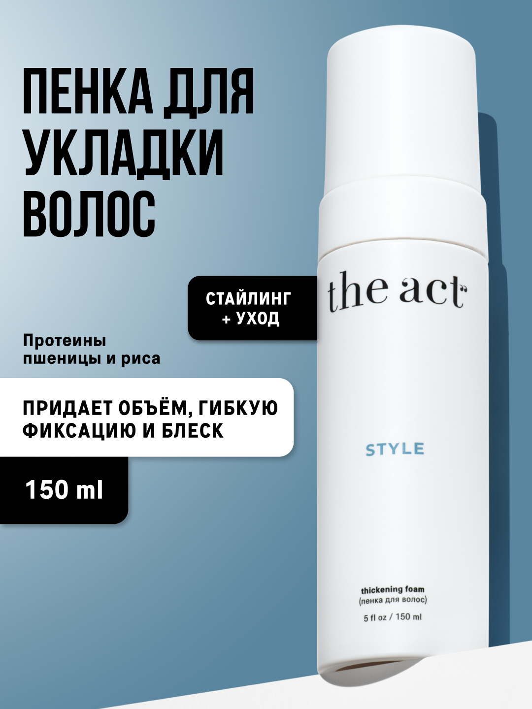 Пенка для укладки волос, 150 мл купить по низким ценам в интернет ...