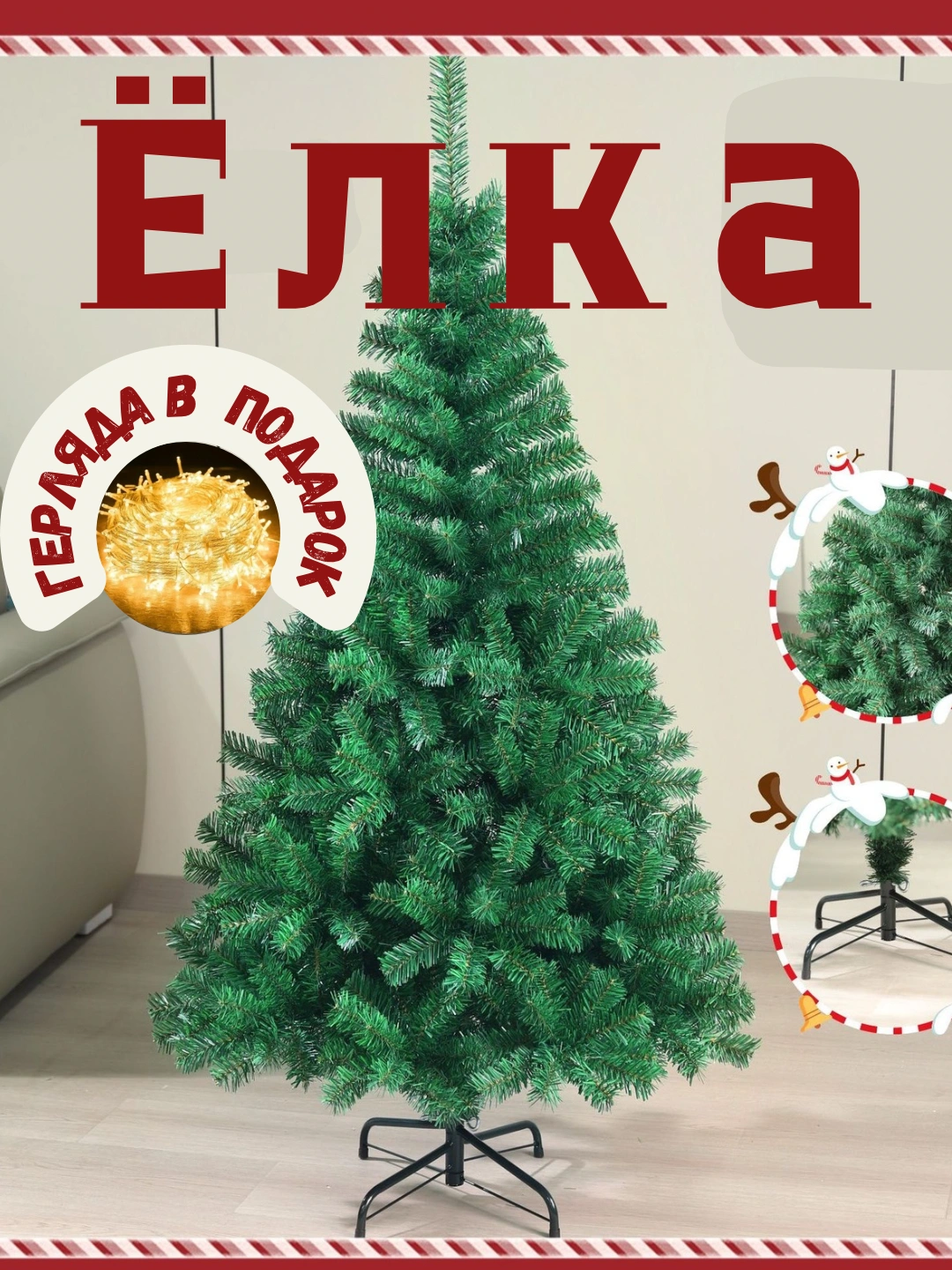 Елка искусственная, новогодняя , 1.2м, 1.5м, 1.8м, 2.1м, 2.4м купить по ...