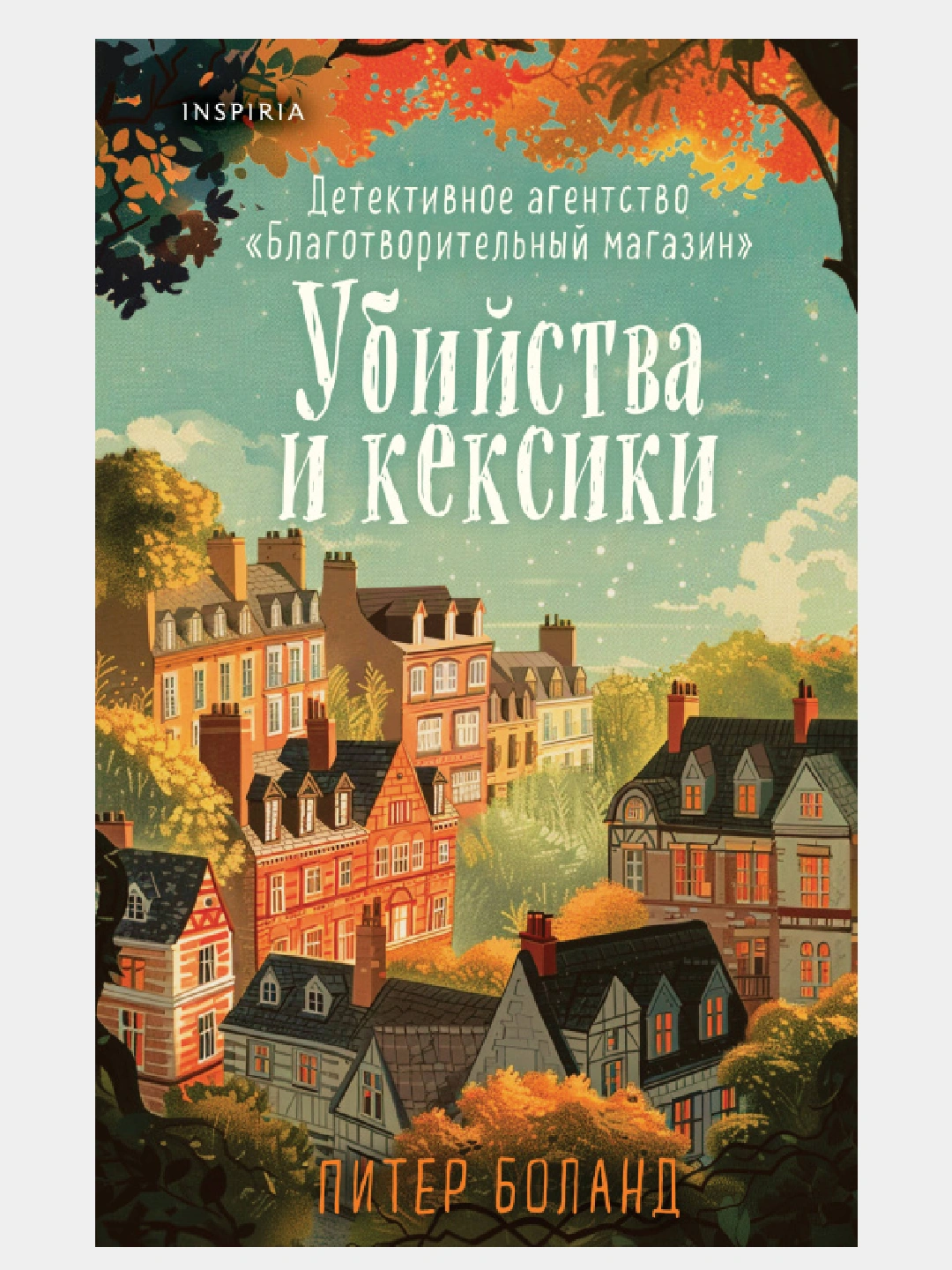 Ubiystva i keksiki, Detektivnoye agentstvo Blagotvoritel'nyy magazin ...