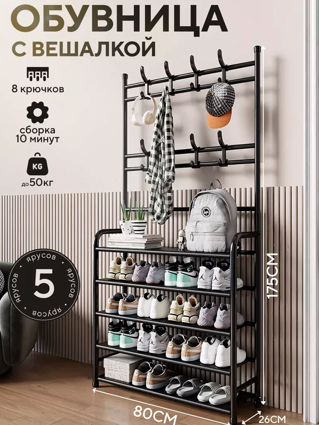 Вешалка напольная для одежды с 5 полками для обуви, гардероб с ...