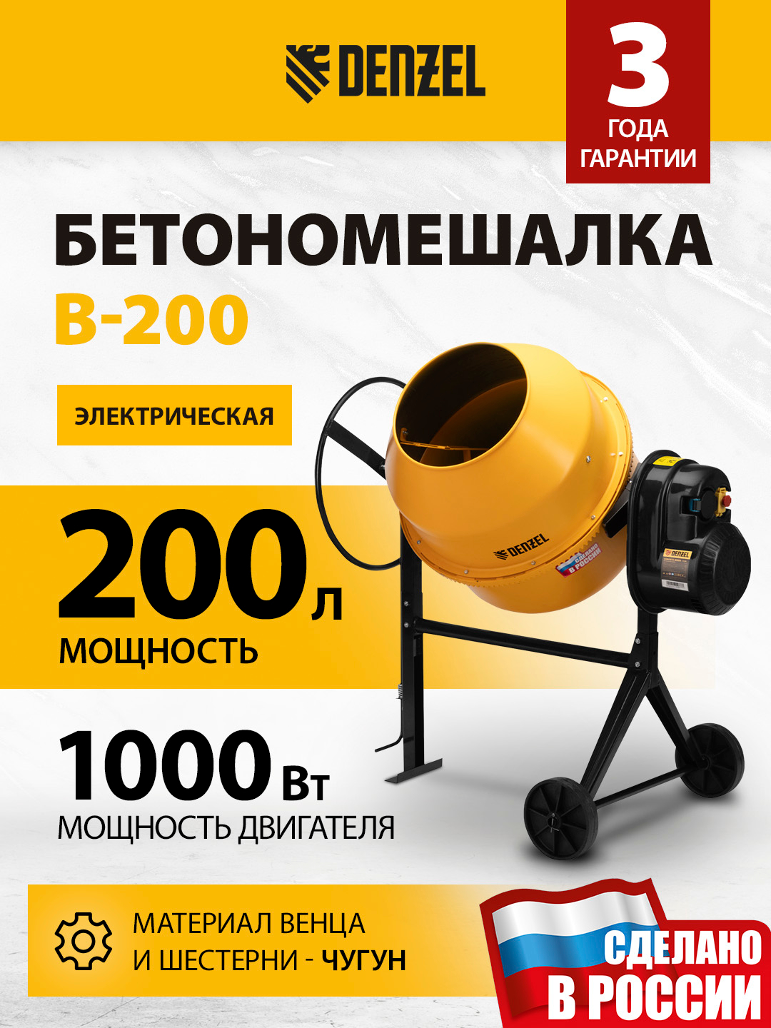 Бетоносмеситель DENZEL, B-200, 1000 Вт, 200 л, 95424 купить по низким ...