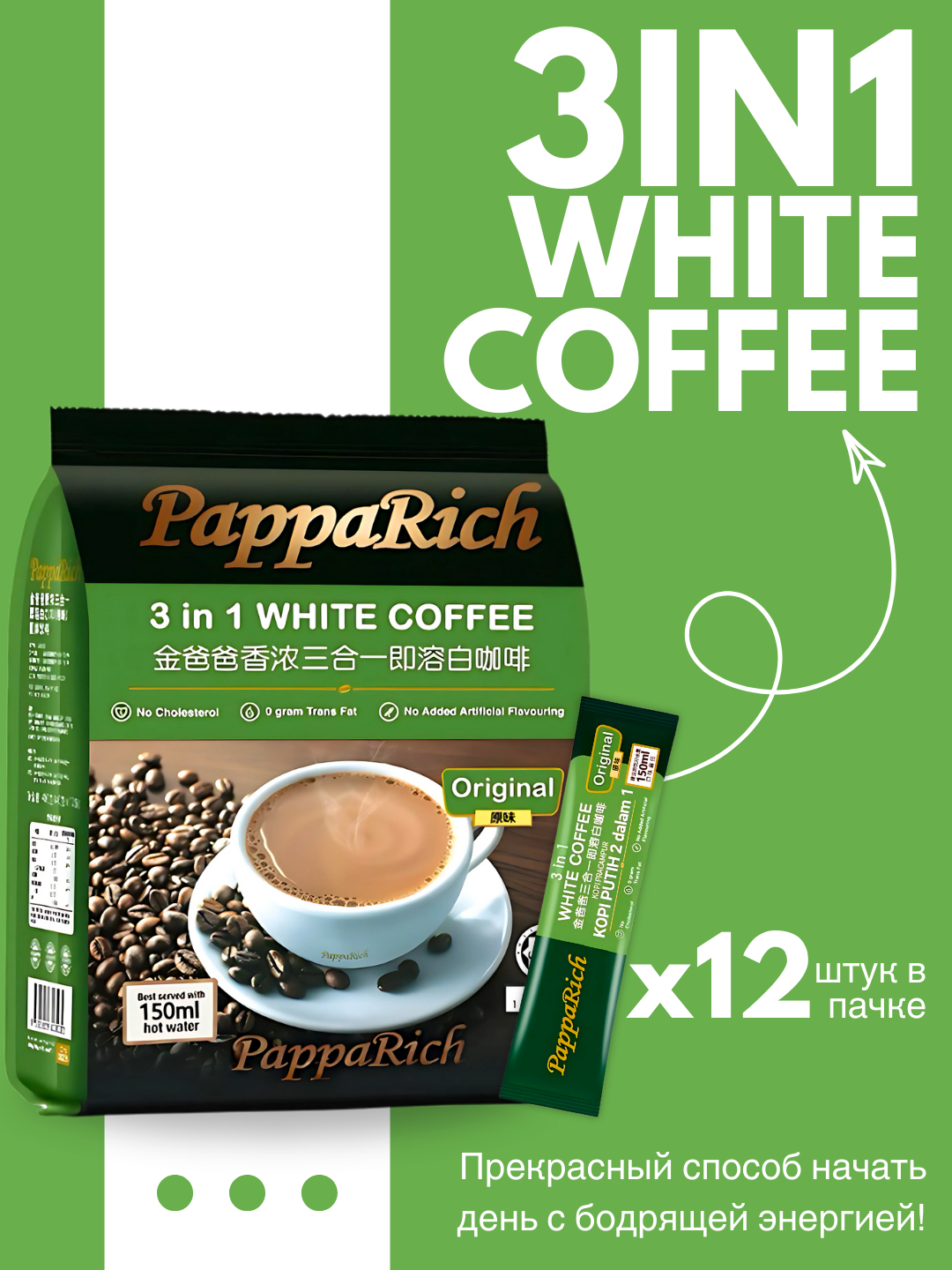 Papparich 3 в 1 кофе, 40 г * 12 пакетиков купить по низким ценам в ...