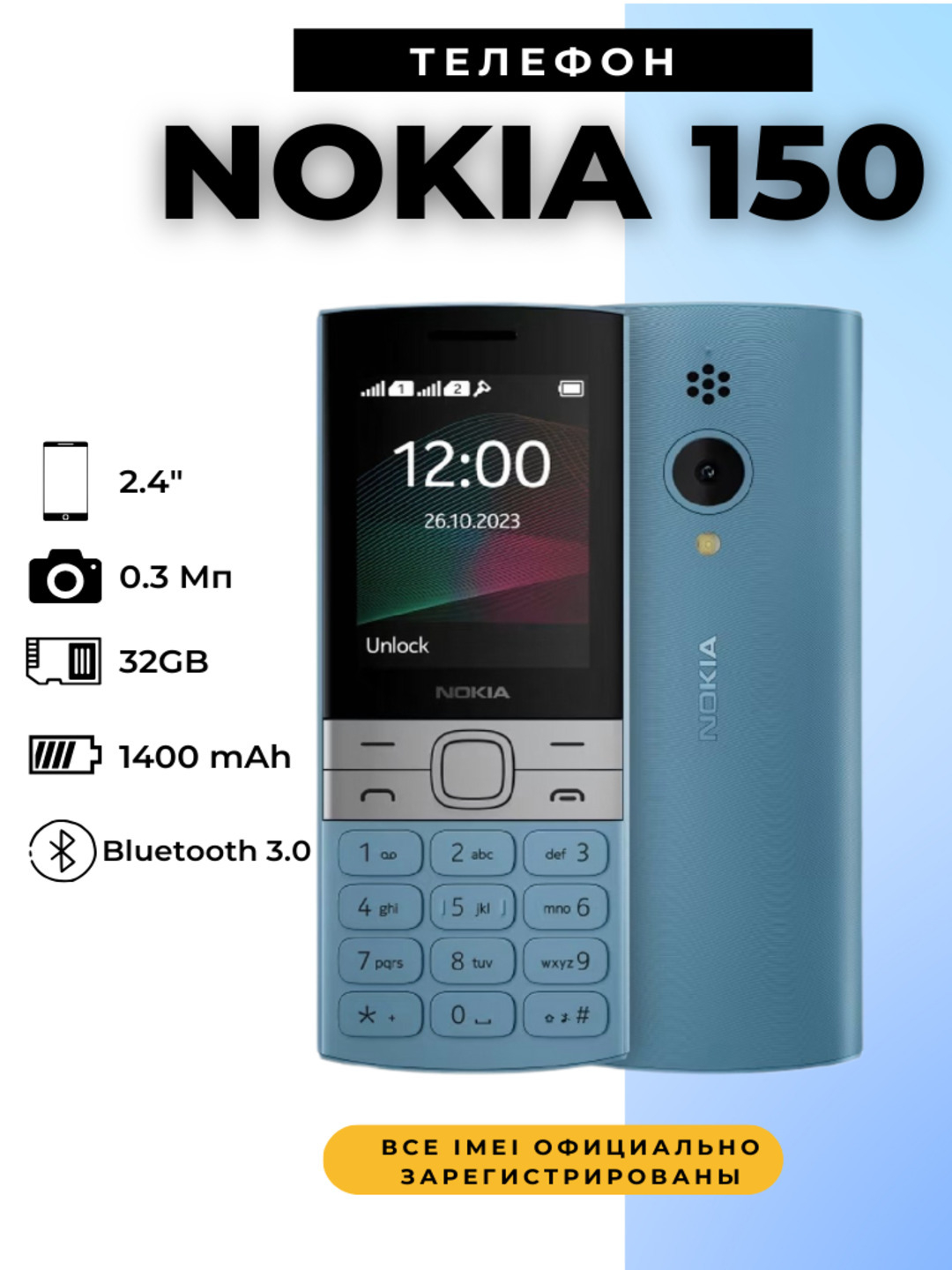 Кнопочный телефон Nokia 150 DS TA-1582, гарантия купить по низким ценам ...
