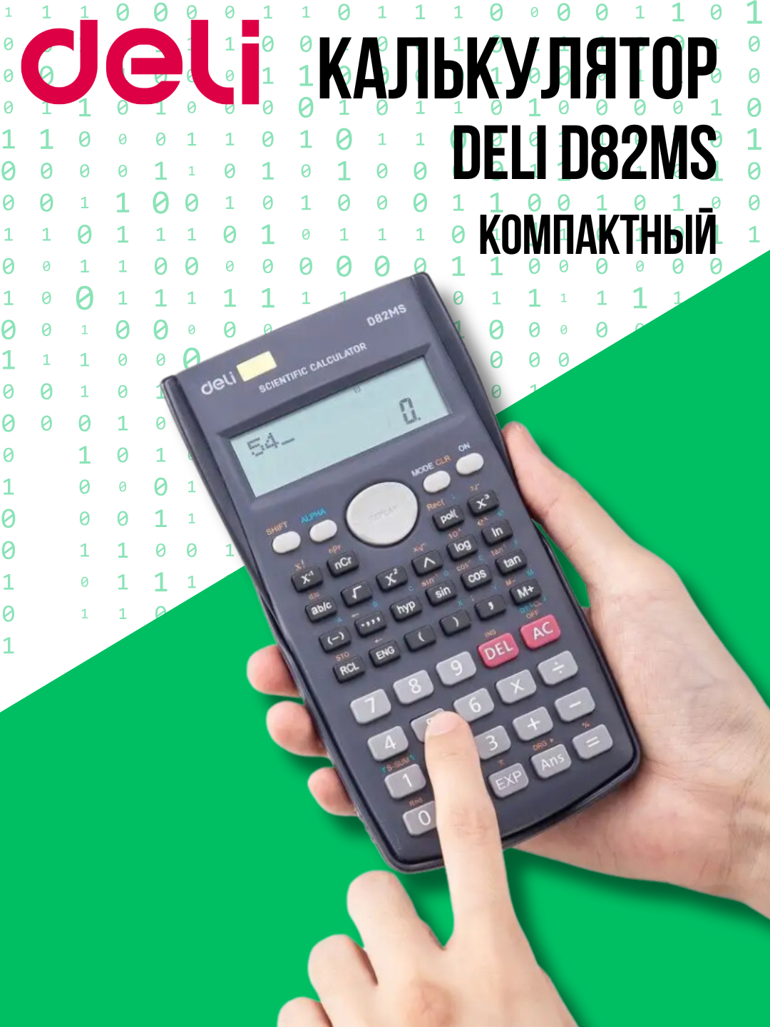 Калькулятор, Deli D82MS, инженерный калькулятор с крышкой, компактный ...