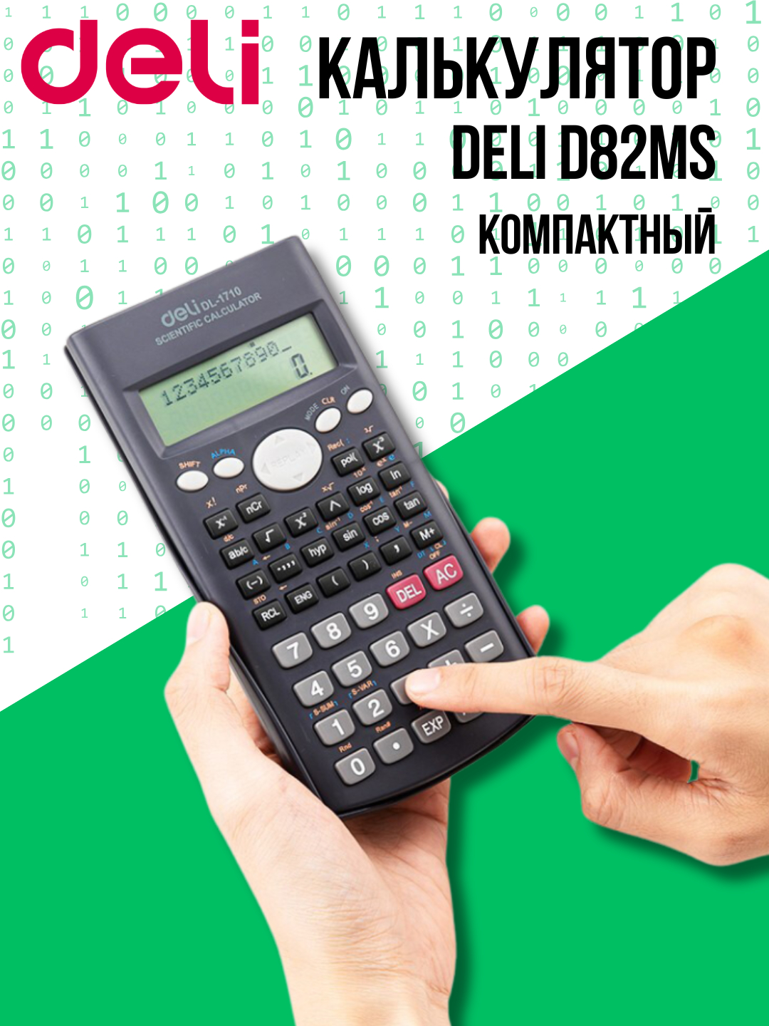 Калькулятор Deli, инженерный, DL-1710 купить по низким ценам в интернет ...