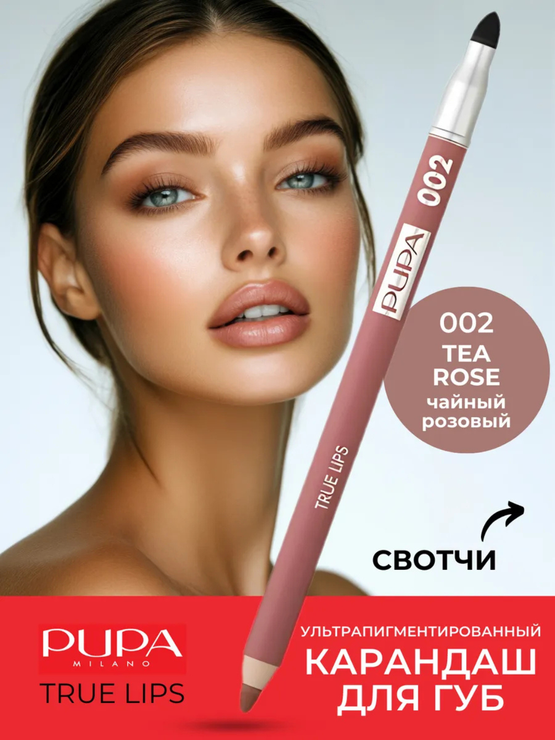 Карандаш контур для губ Pupa true lips, стойкий, 1.2 г купить по низким ...
