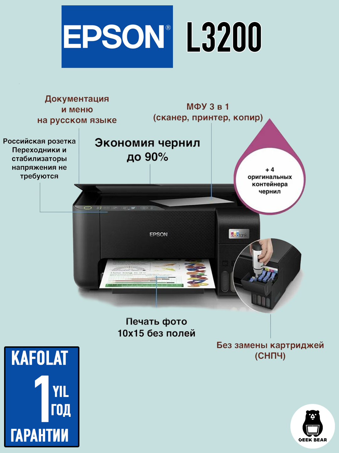 Принтер EPSON L3200 Струйный МФУ принтер, фотопечать + сканер купить по ...