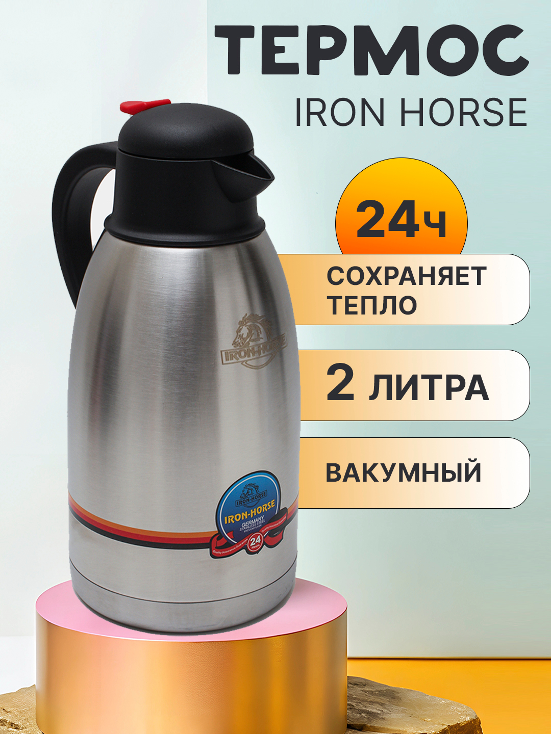 Термос чайник Iron horse, металлический, 2 л купить по низким ценам в ...