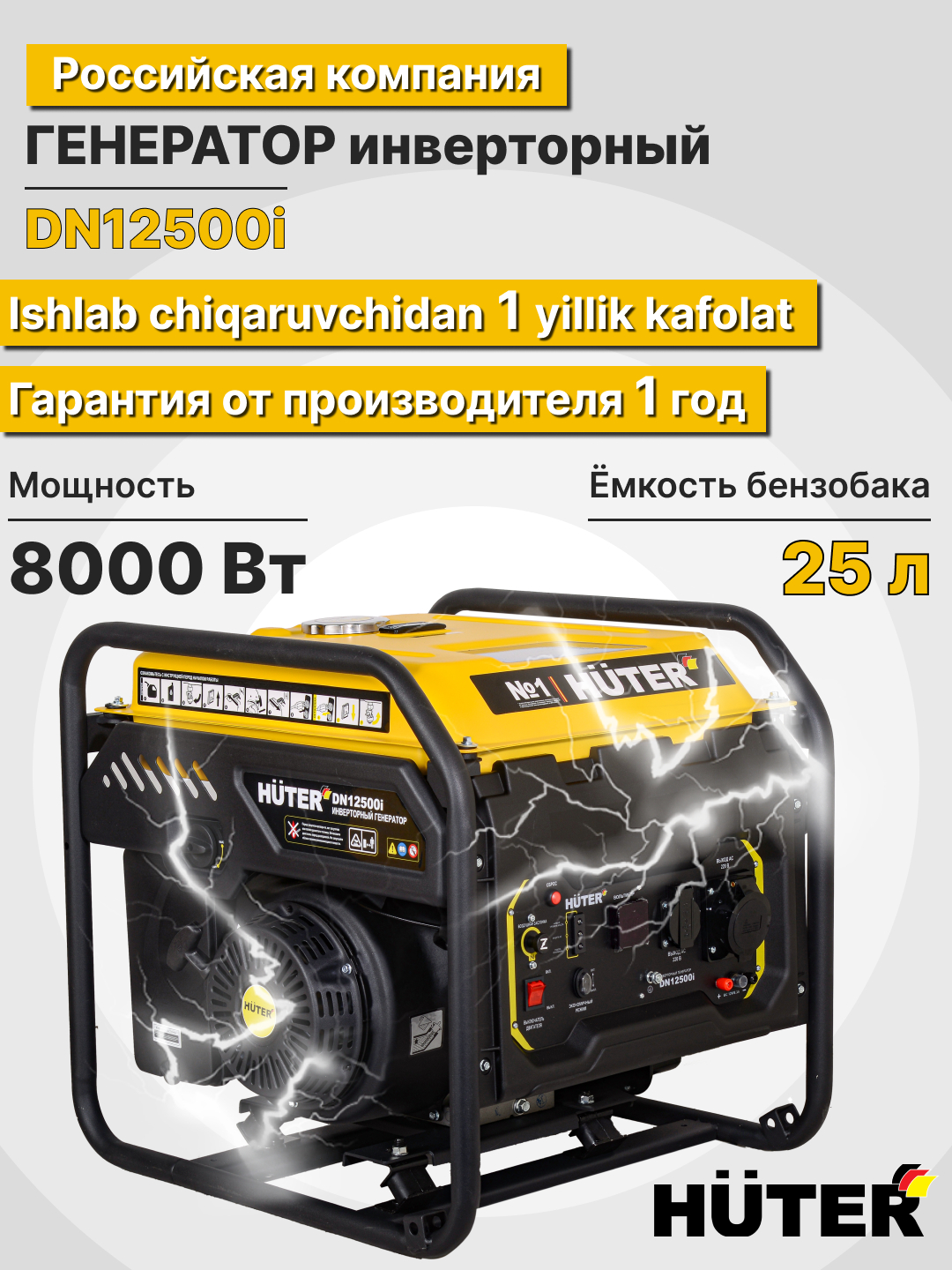 Инверторный генератор DN12500i Huter арт. 64/10/12 купить по низким ценам в интернет-магазине ...