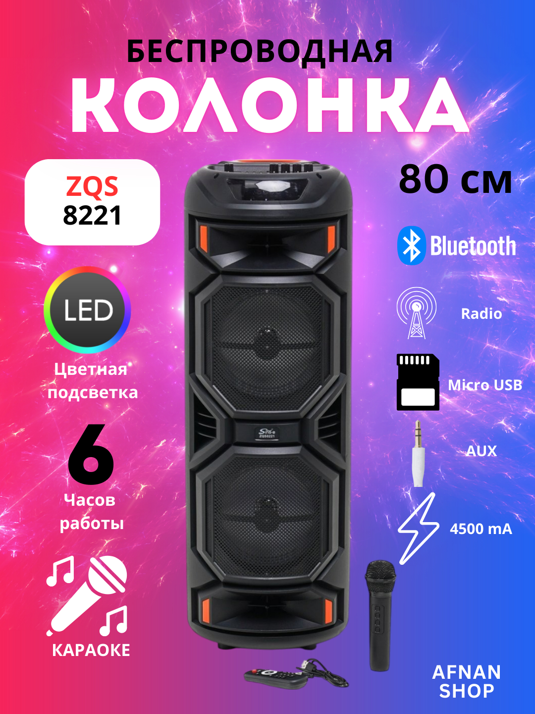 Karaoke kolonka Bluetooth mikrofon bilan ZQS 8221, 8301, 2601, 8122, 8125, 4239ni arzon narxda ...