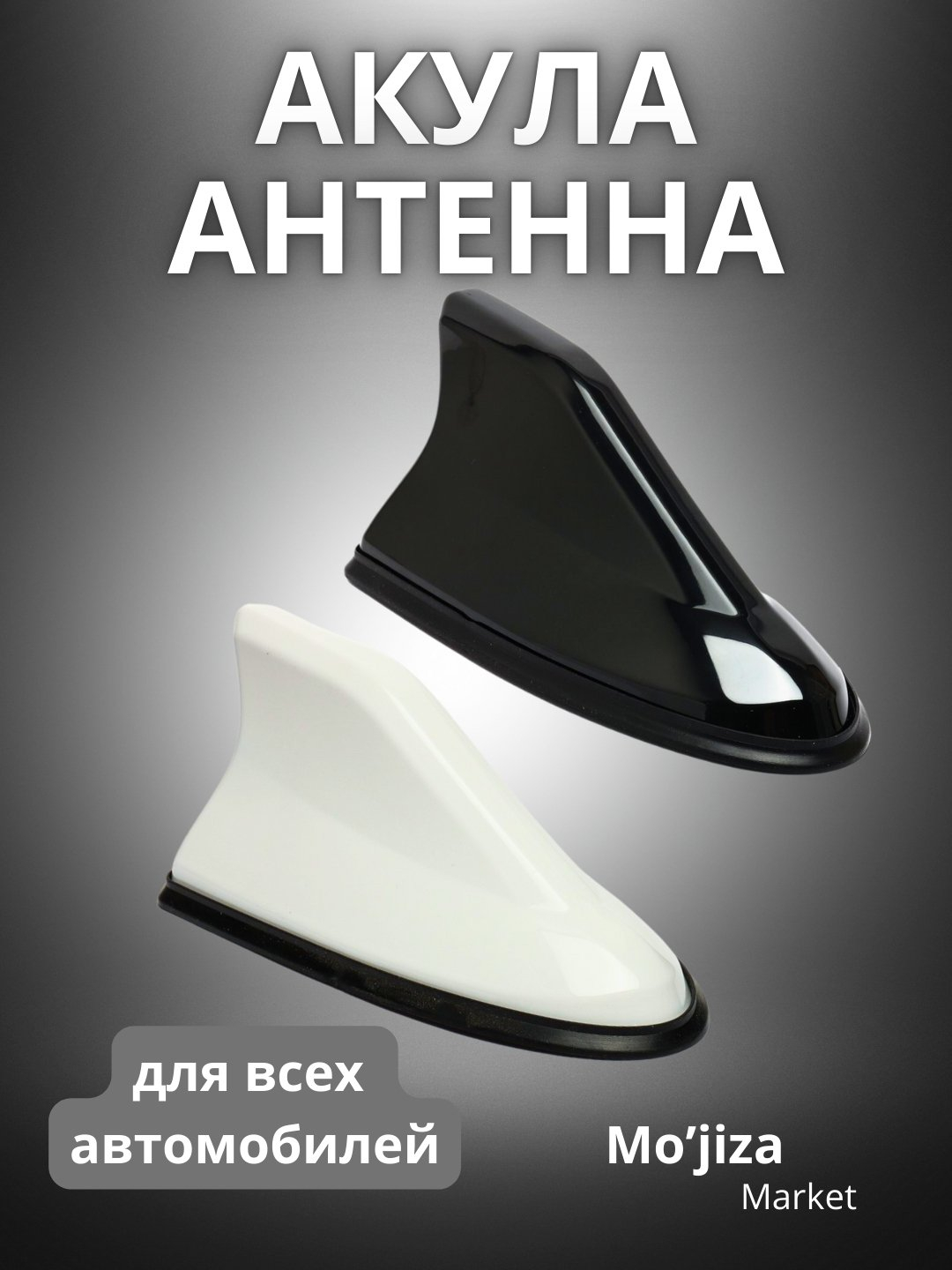 Автомобильная радиоантенна, аксессуар "Акулий плавник" купить по низким ...