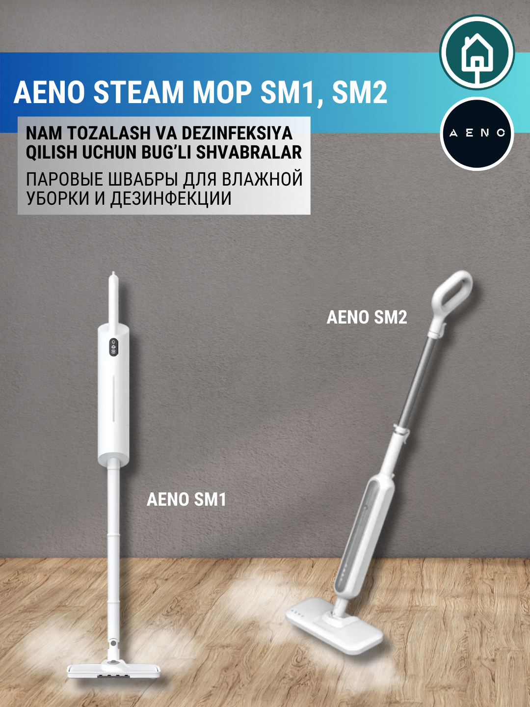 Паровая швабра AENO Steam Mop SM1, SM2, удаление стойких загрязнений и бактерий купить по низким ...