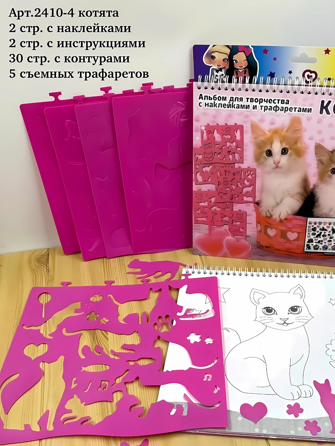 Альбом с наклейками и трафаретами купить по низким ценам в интернет ...