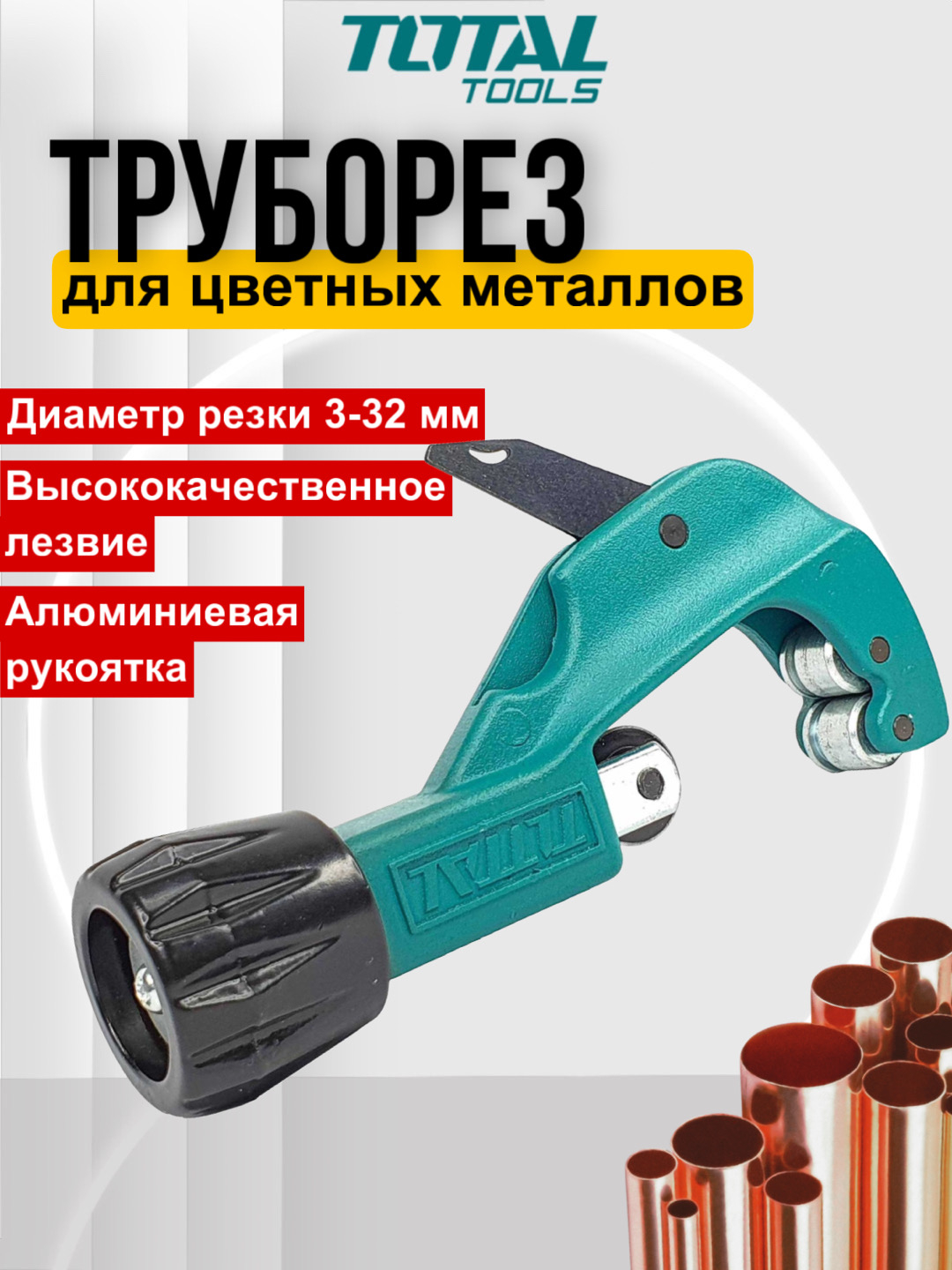 Профессиональный труборез Total THT53321 купить по низким ценам в ...