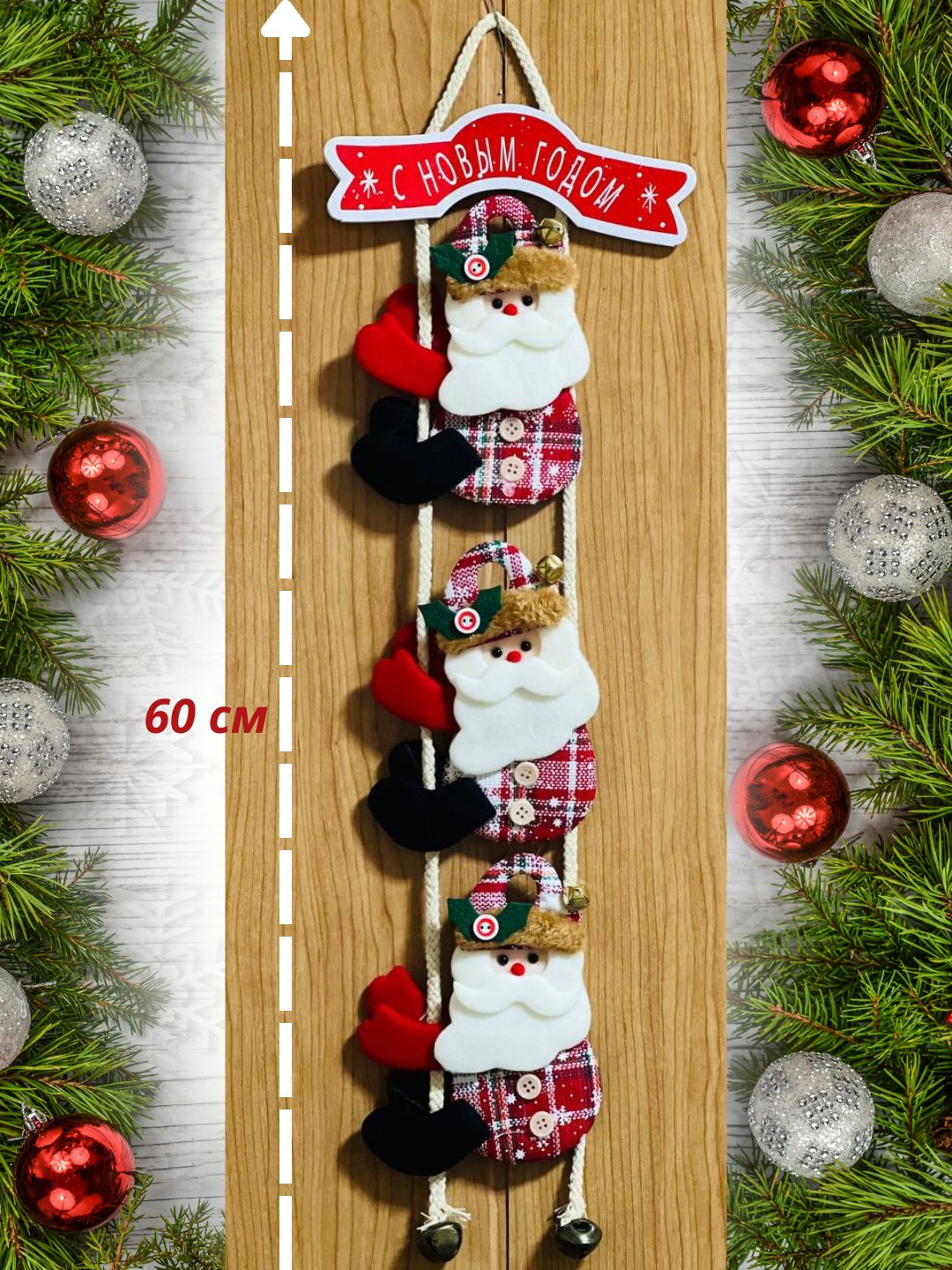 Eshik uchun yangi yil dekorativ bezaklari Yangi Yil muborak 60 sm ...