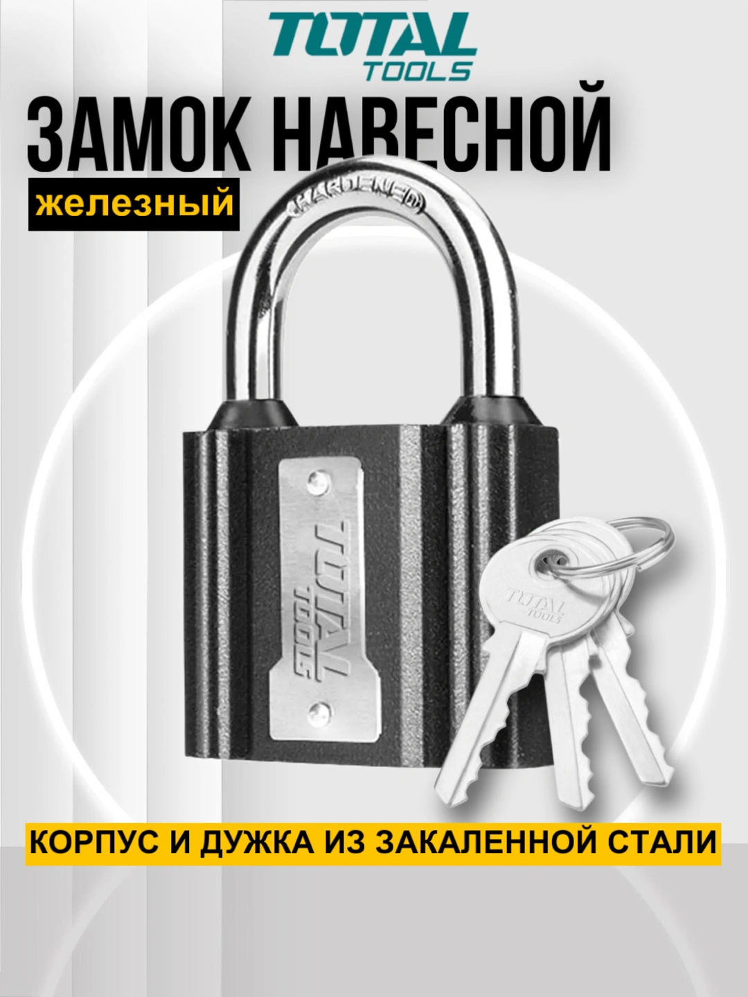 Замок навесной Total TLK31501 / TLK31631 / TLK31751 за 64900 сум по ...