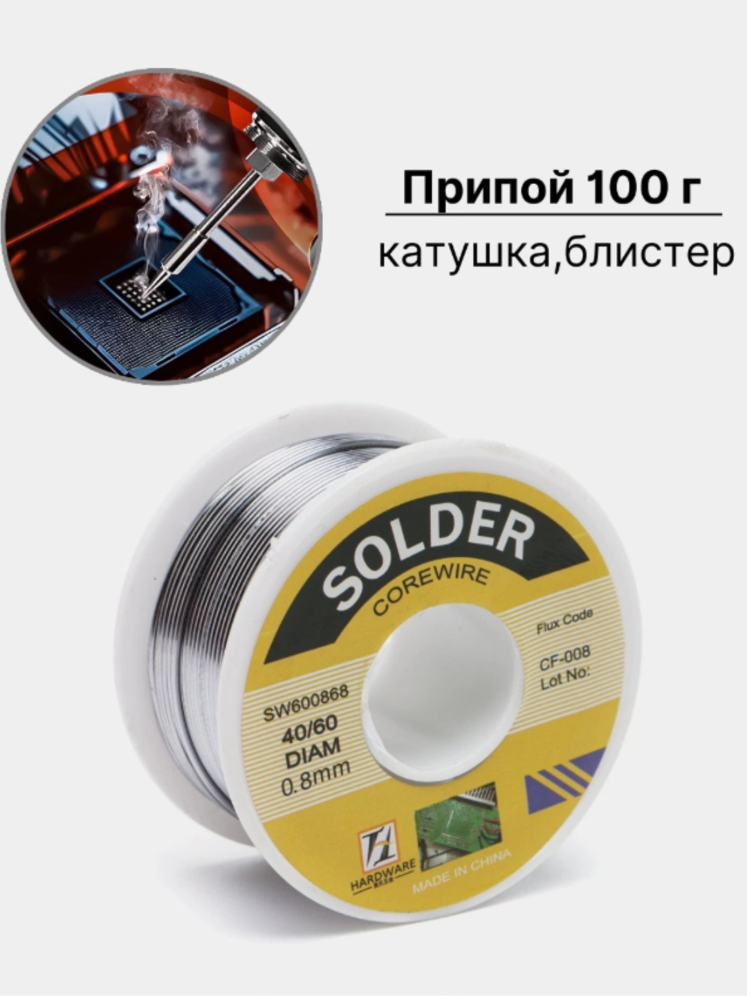 Qalay qo'rg'oshin lehim, 100 g, 0.8 mm, qalay 60%, qo'rg'oshin 40% ...