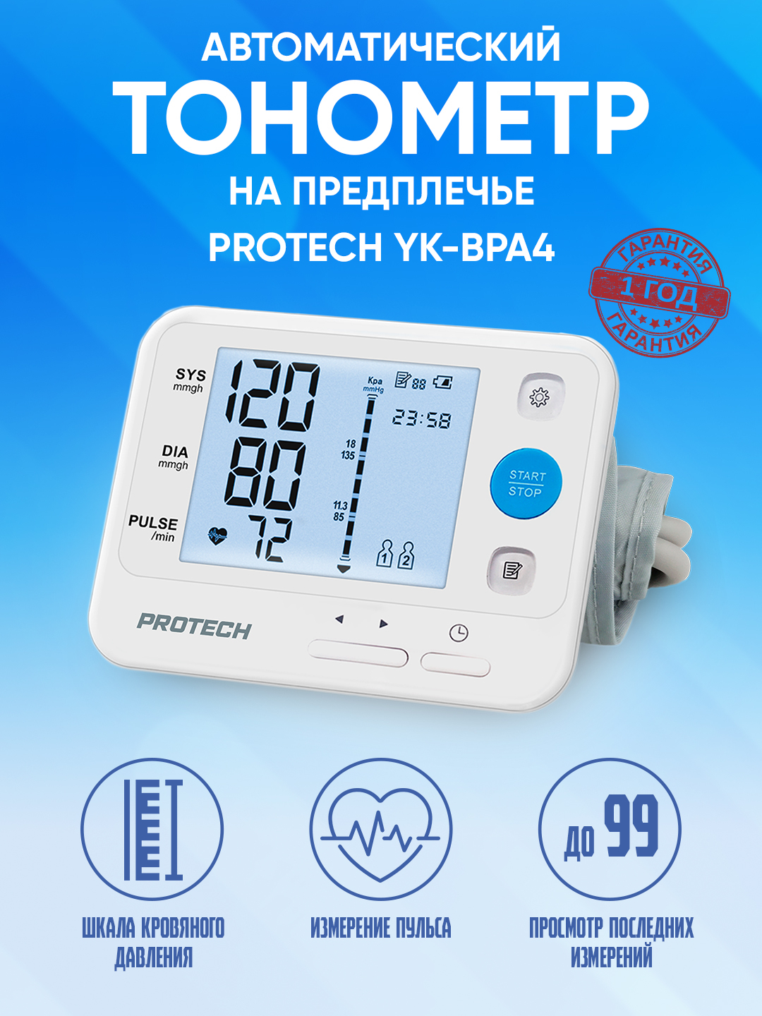 Автоматический тонометр на предплечье Protech YK-BPA4, 22-32 см купить ...