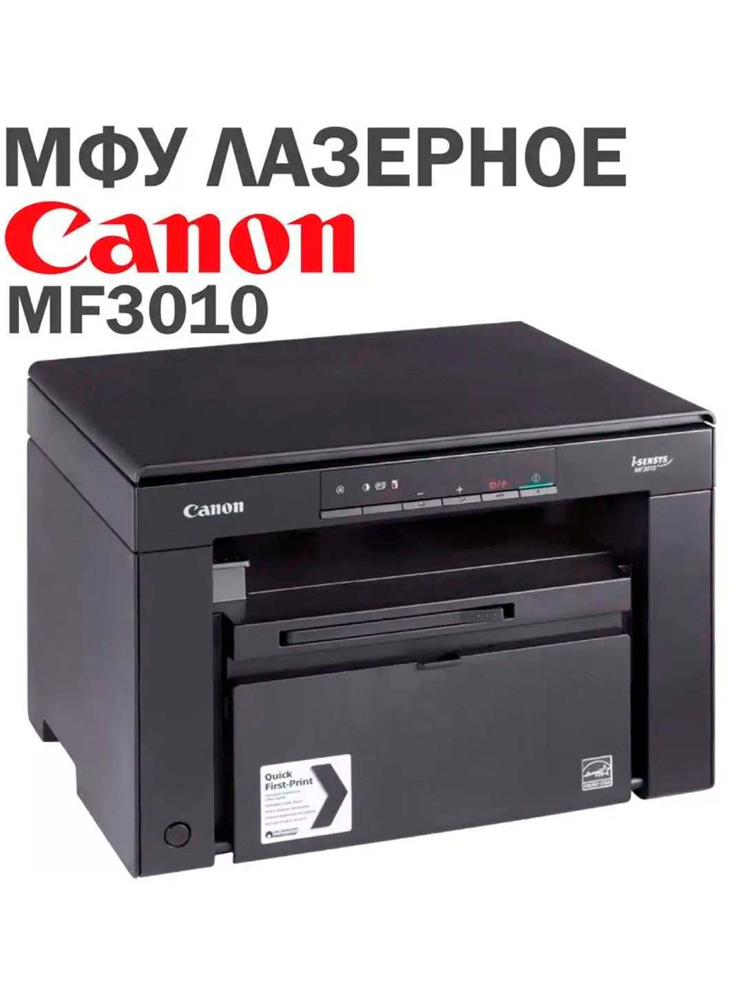 Офисный принтер Canon MF-3010 I-SENSYS, MFU за 6994000 сум по лучшей цене. Uzum Market