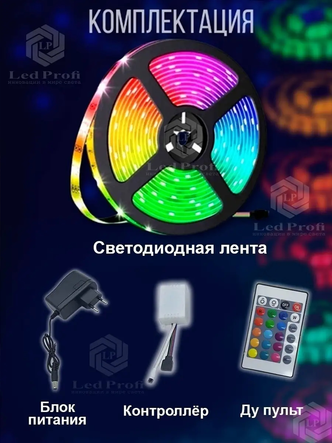 RGB LED masofadan boshqarish pulti bilan 5 metrli LED ko'p rangli lentasi 39500 so'mga 80% ...