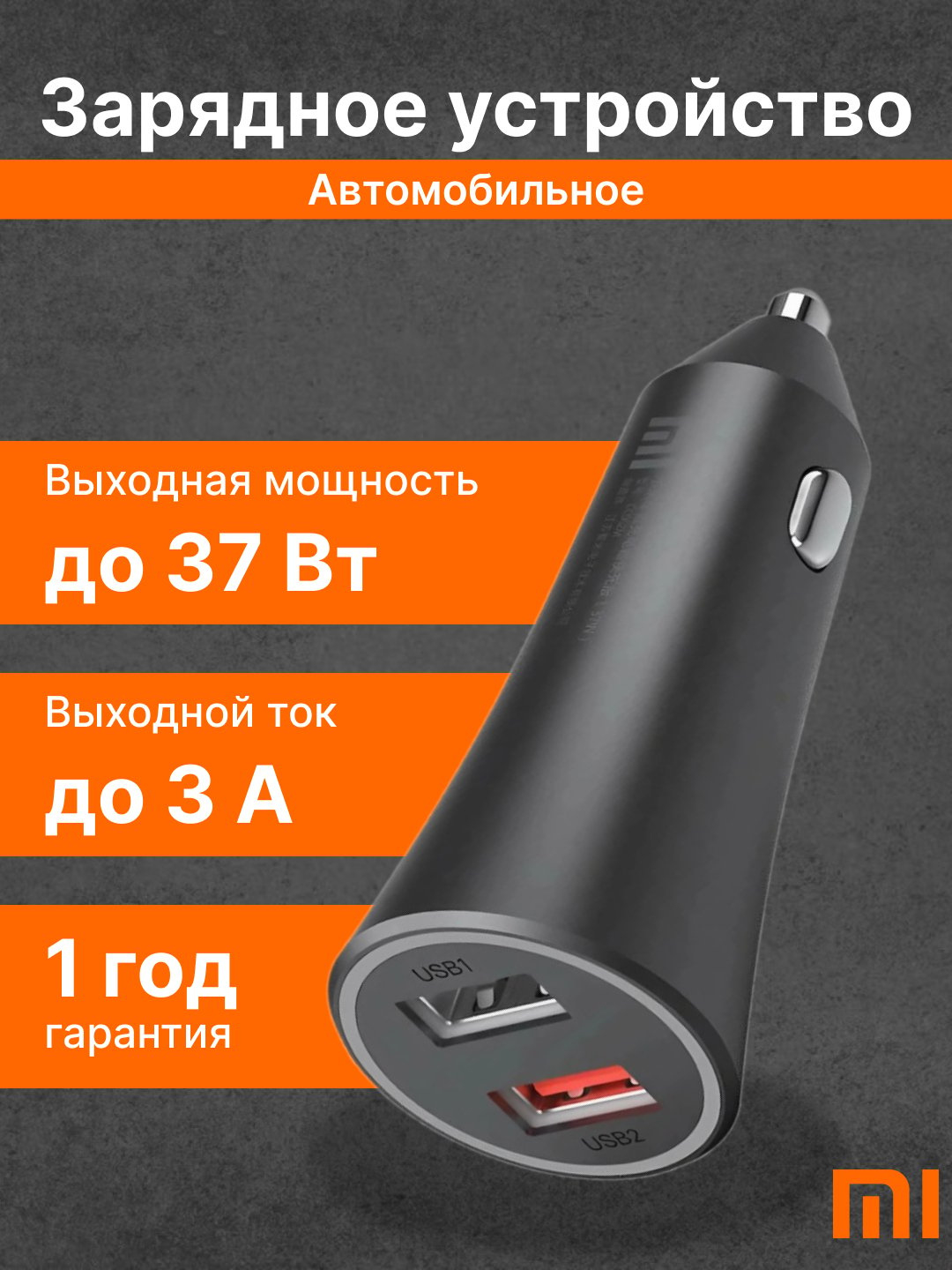 Автомобильное зарядное устройство Mi 37W Dual-Port Car Charger, USB-A купить по низким ценам в ...