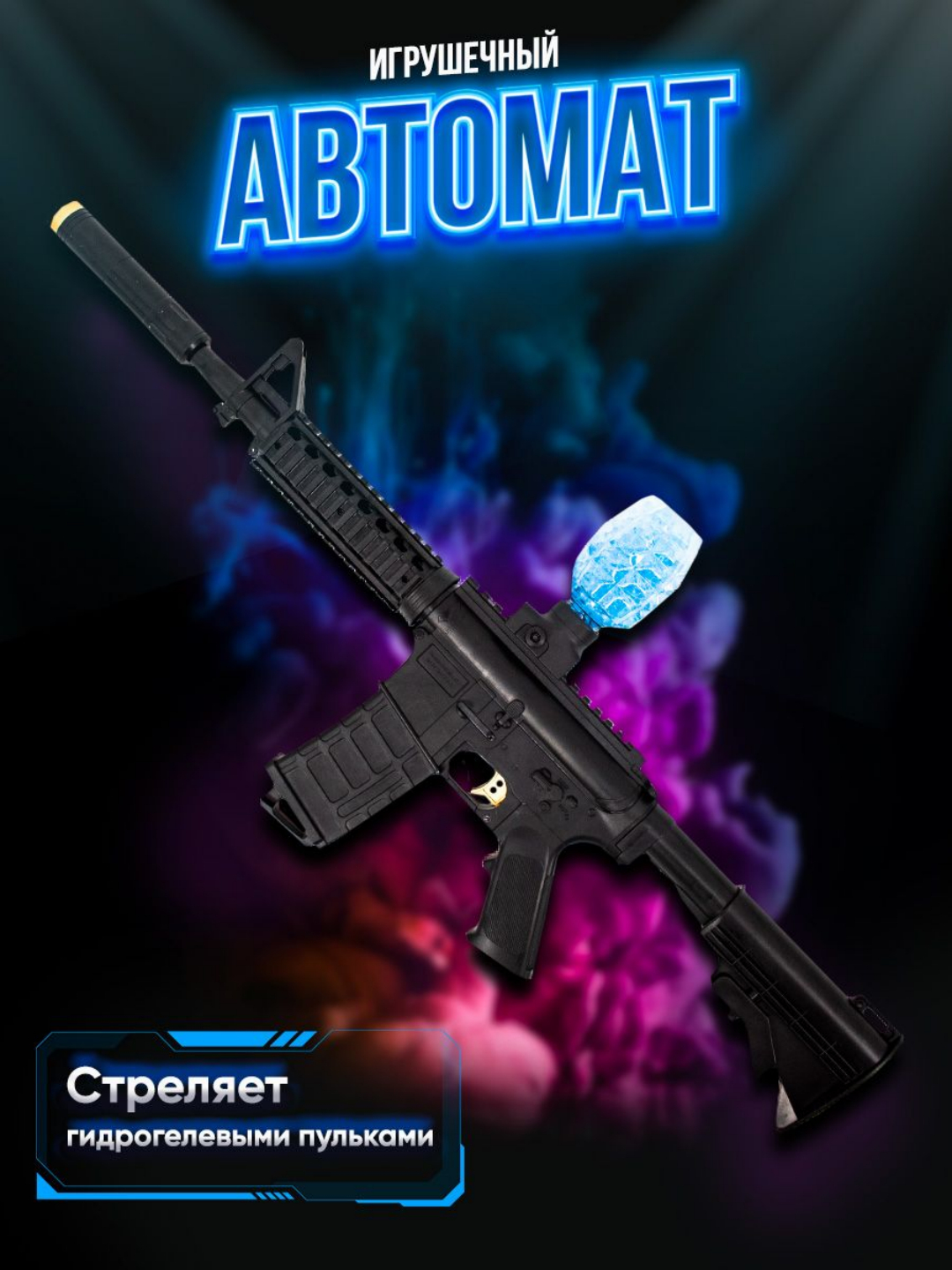 Avtomatik gidrogel blaster, orbiz bilan otadi, bolalar uchunni arzon ...