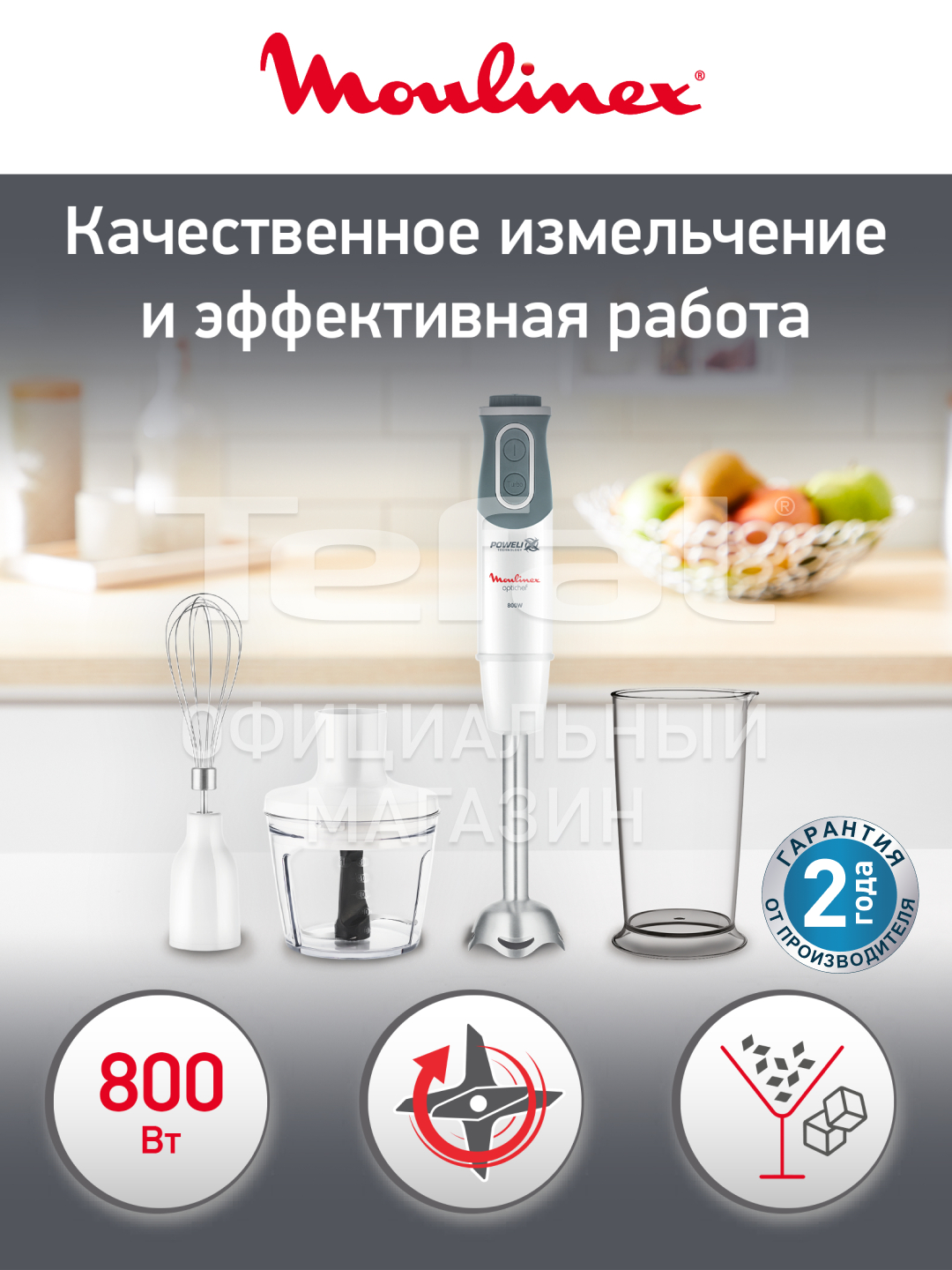 Погружной блендер Moulinex Optichef DD642132 купить по низким ценам в ...