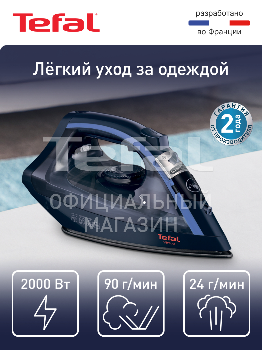 Утюг Tefal Virtuo FV1713E0 купить по низким ценам в интернет-магазине ...
