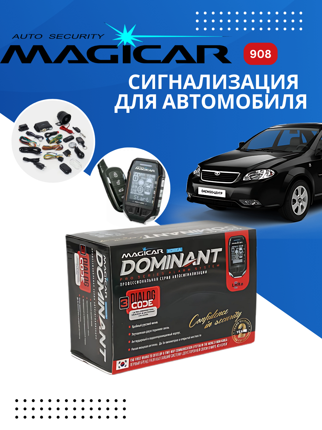 Автосигнализация Magicar 903/ 905/ 906/ 908 купить по низким ценам в ...