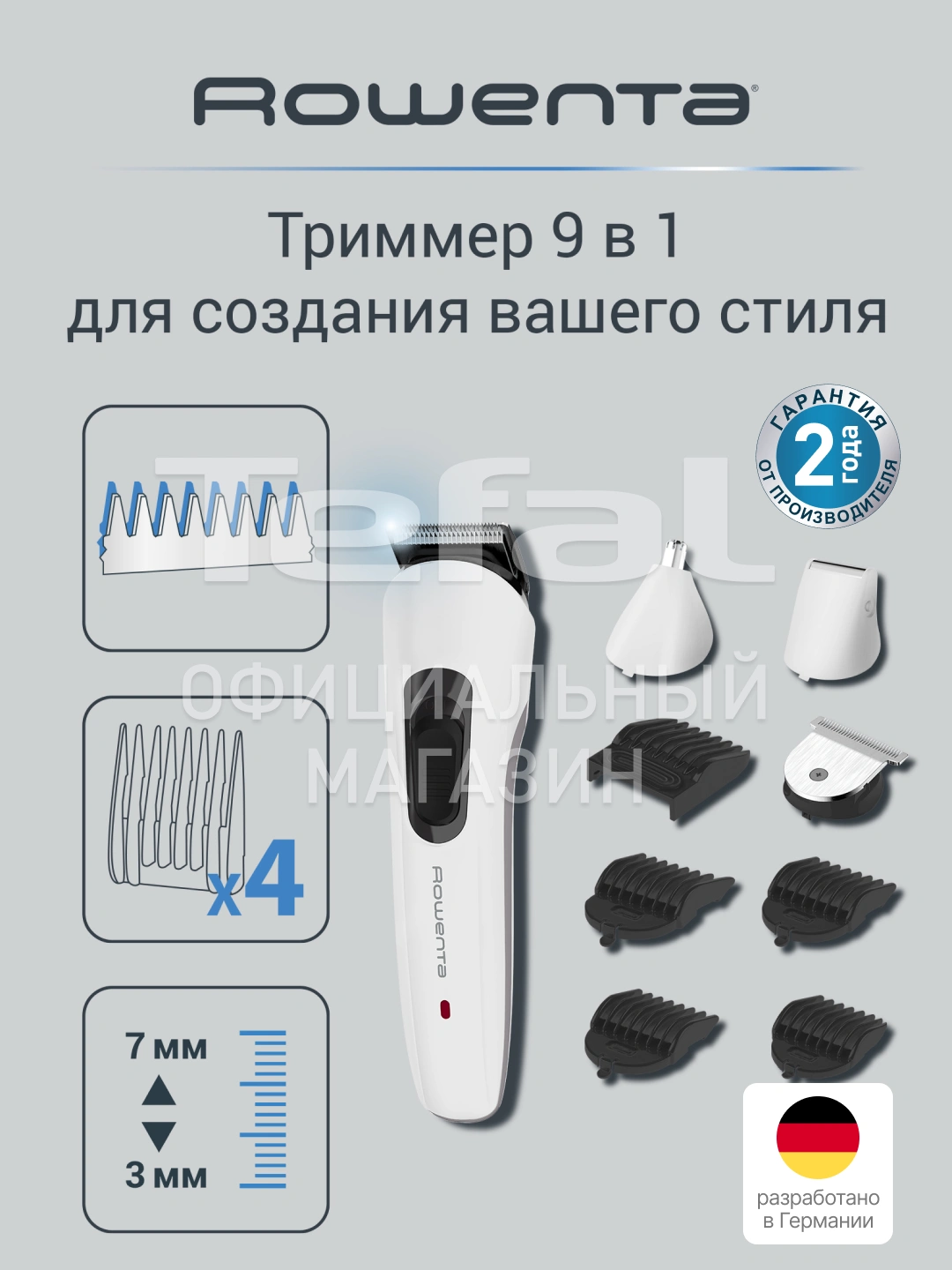 Мультитриммер Rowenta Multigroom Kit Trim&Style TN8961F4 купить по ...