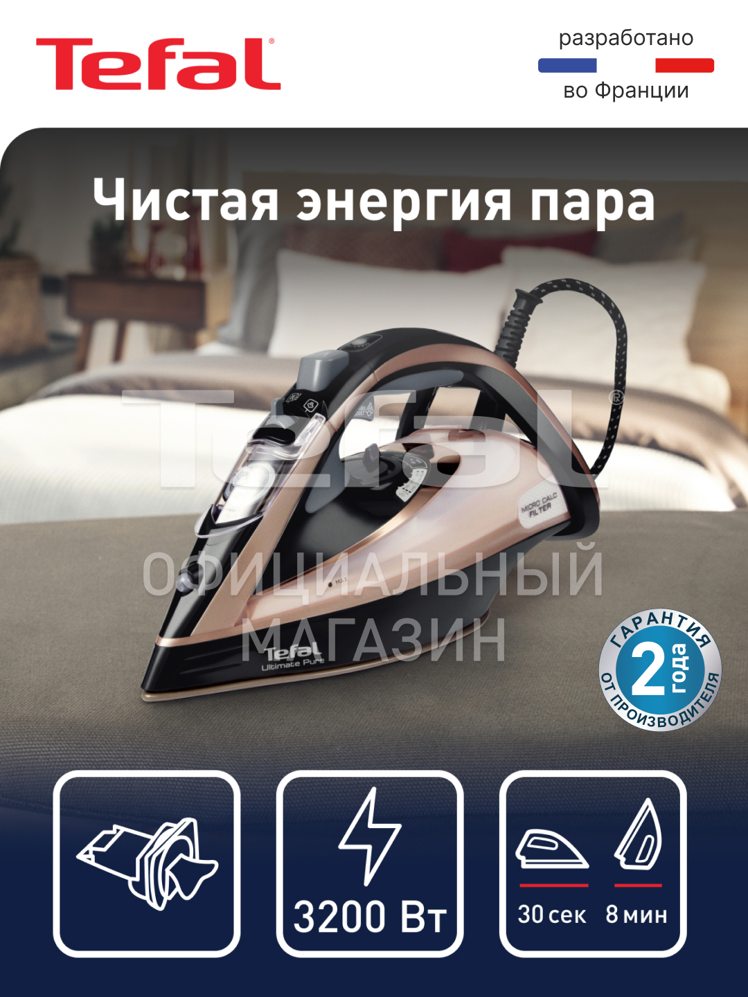 Утюг Tefal Ultimate Pure FV9845E0 купить по низким ценам в интернет ...