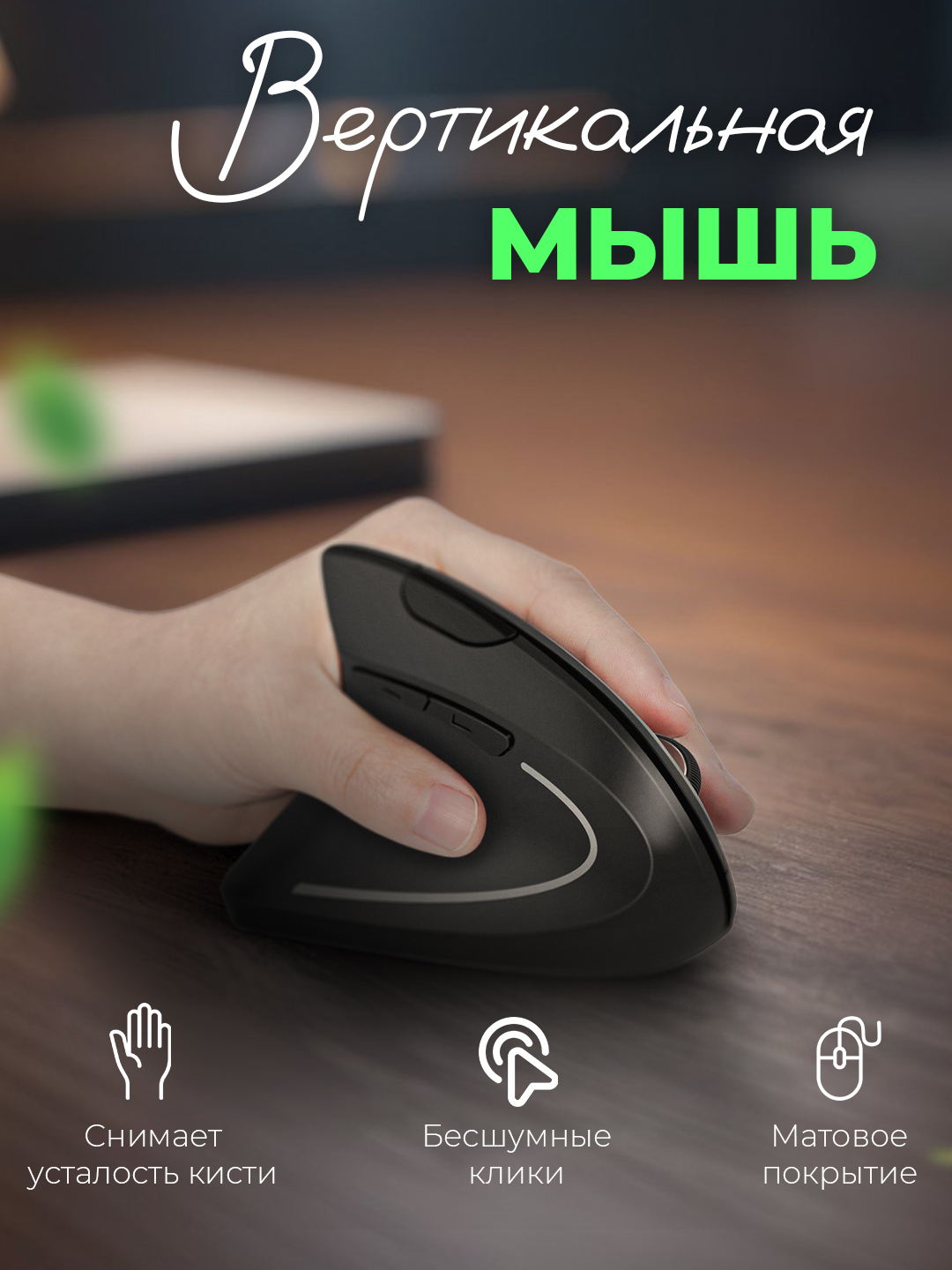 Vertikal simsiz sichqoncha, Type-C, ergonomik, shovqinsiz, kompyuter va ...