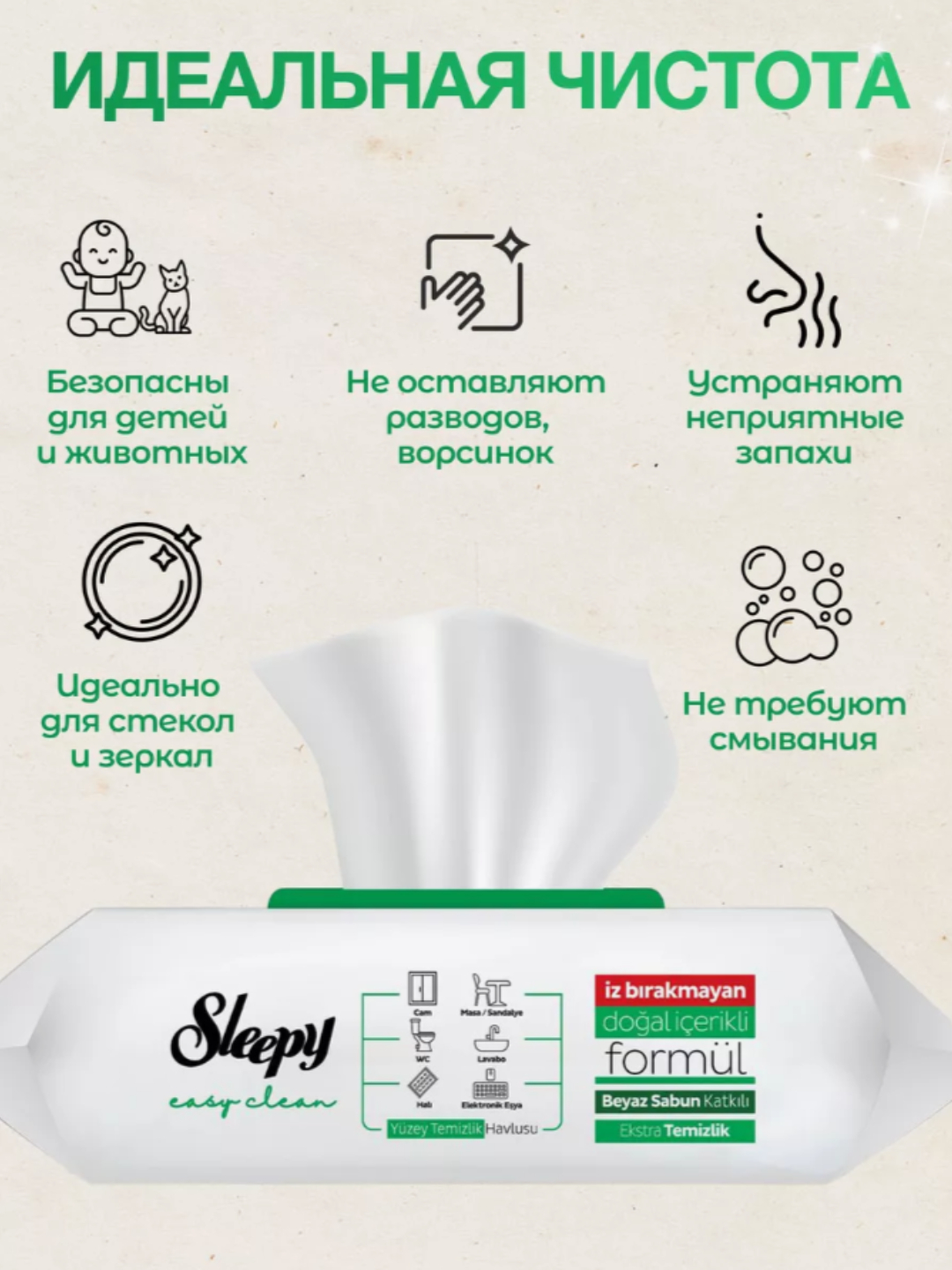 Уксусные влажные салфетки SLEEPY Easy Clean, 100 штук, зелёные за 59000 ...