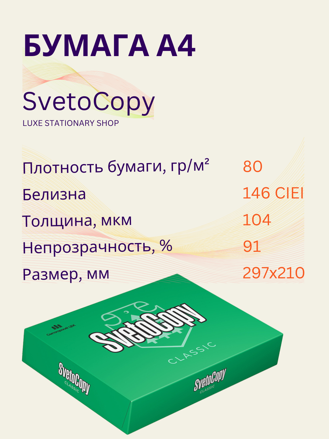 Oq qog'oz Svetocopy A4 Classic list varaqlari, har xil miqdorda, ofis texnikalari uchunni arzon ...