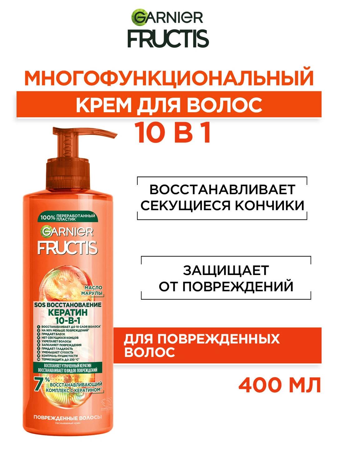 Garnier Fructis SOS несмываемый крем с 10 в 1 для термозащиты и ...