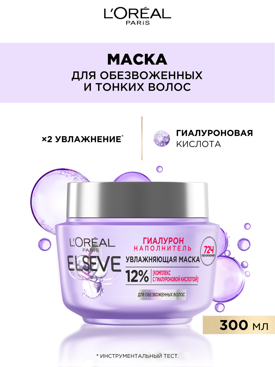 L’Oreal Paris "Elseve, Gialuron To‘ldirgich" niqobi, suvsiz va ingichka ...