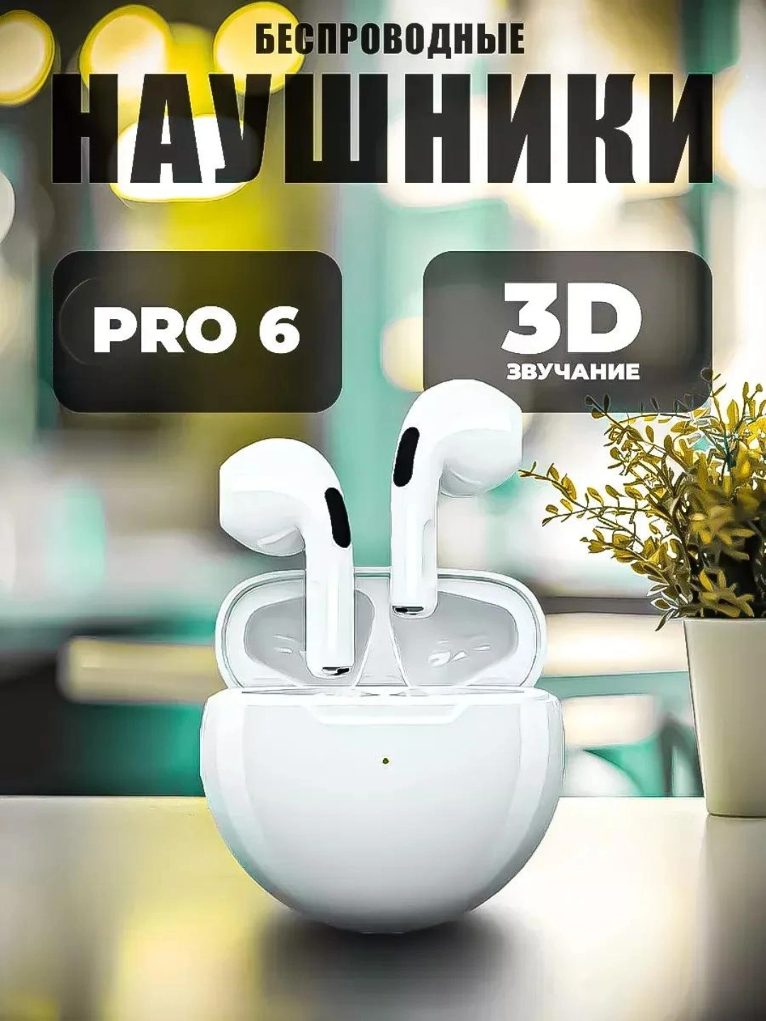 Simsiz quloqchinlar A.Pods Pro 6 , Pro 6ni arzon narxda sotib oling ...