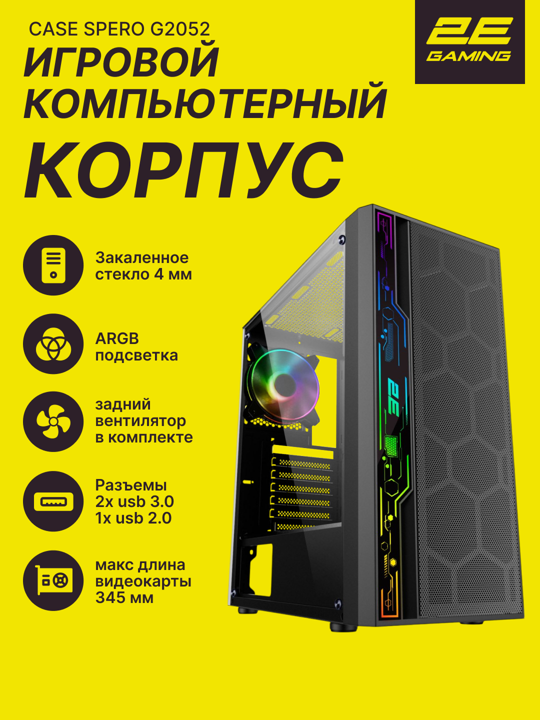 Kompyuter korpusi 2E Gaming Spero G2052 2E-G2052ni arzon narxda sotib ...