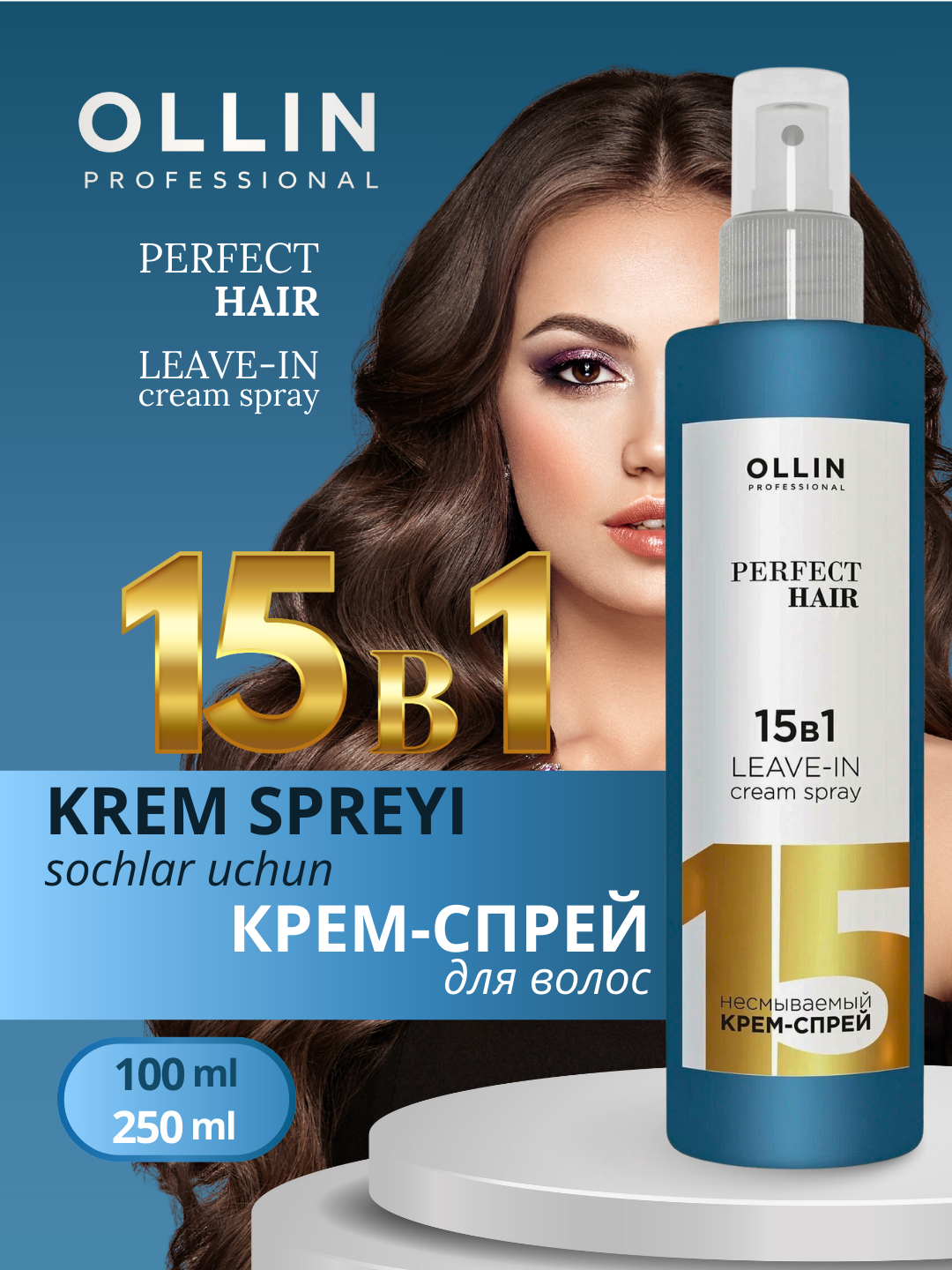 Несмываемый крем-спрей, 15 в 1, Perfect hair OLLIN PROFESSIONAL, 100 мл ...