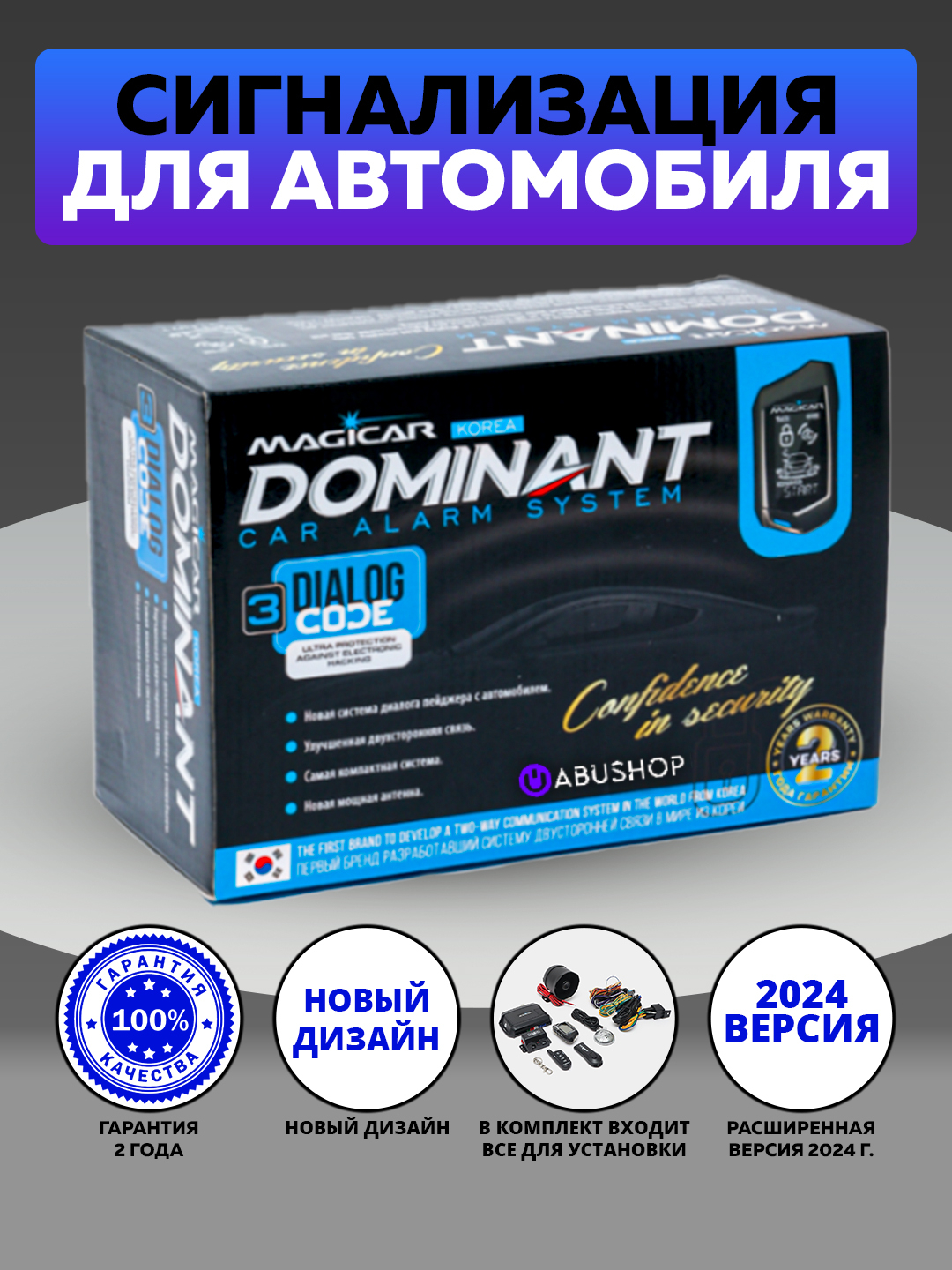 Автосигнализация MAGICAR DOMINANT M906, версия 2025 года купить по ...