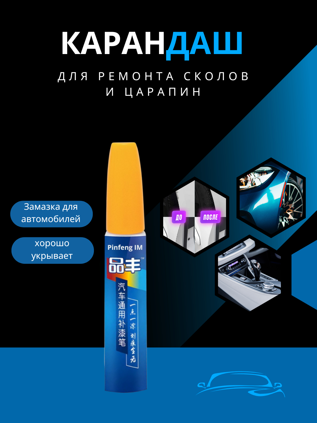 Замазка для кузова автомобиля, краска для исправления царапин, 12 мл ...