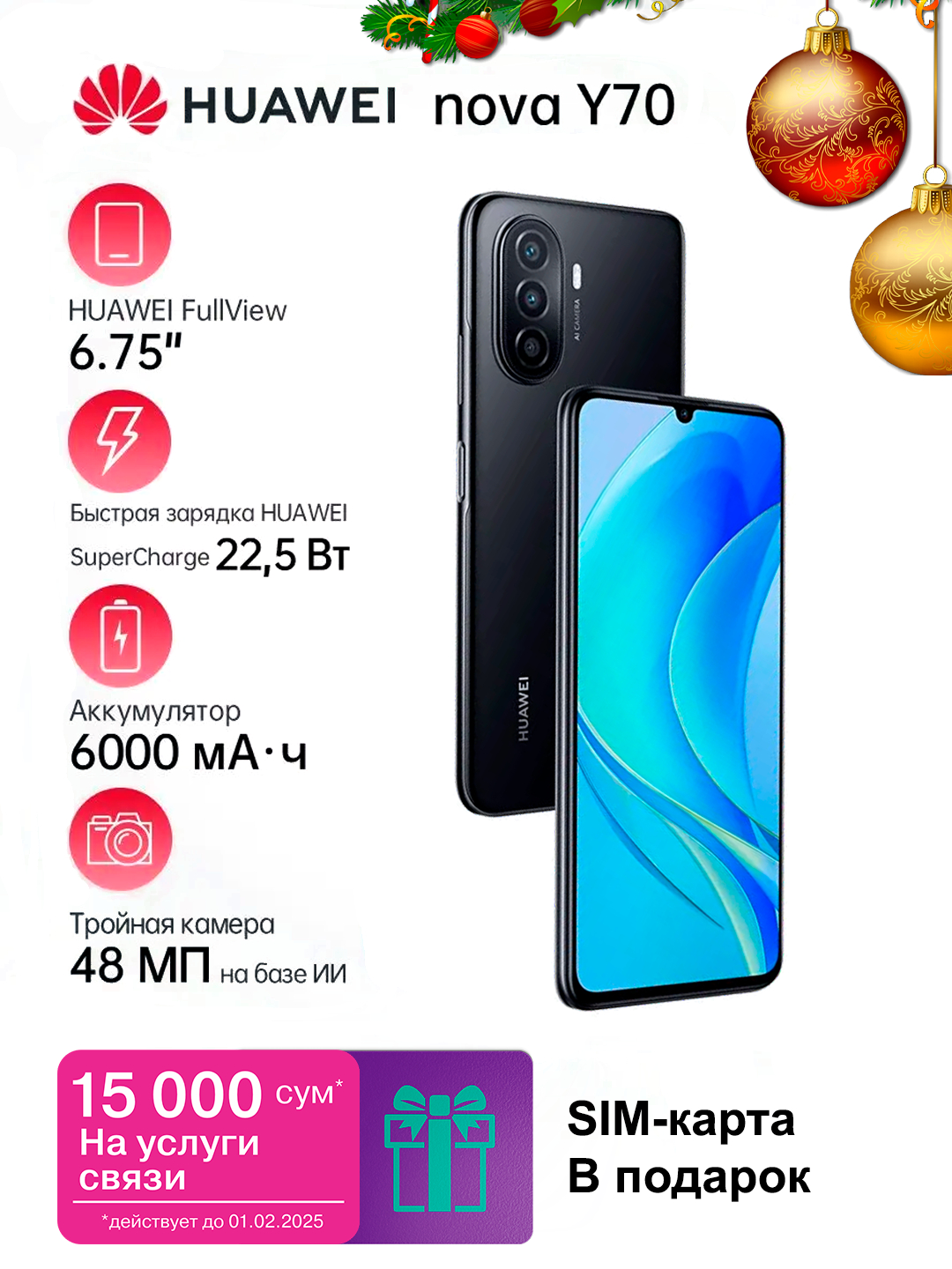 Смартфон Huawei Nova Y70, 6000 мА / ч, NFC, камера 48 MП купить по низким ценам в интернет ...