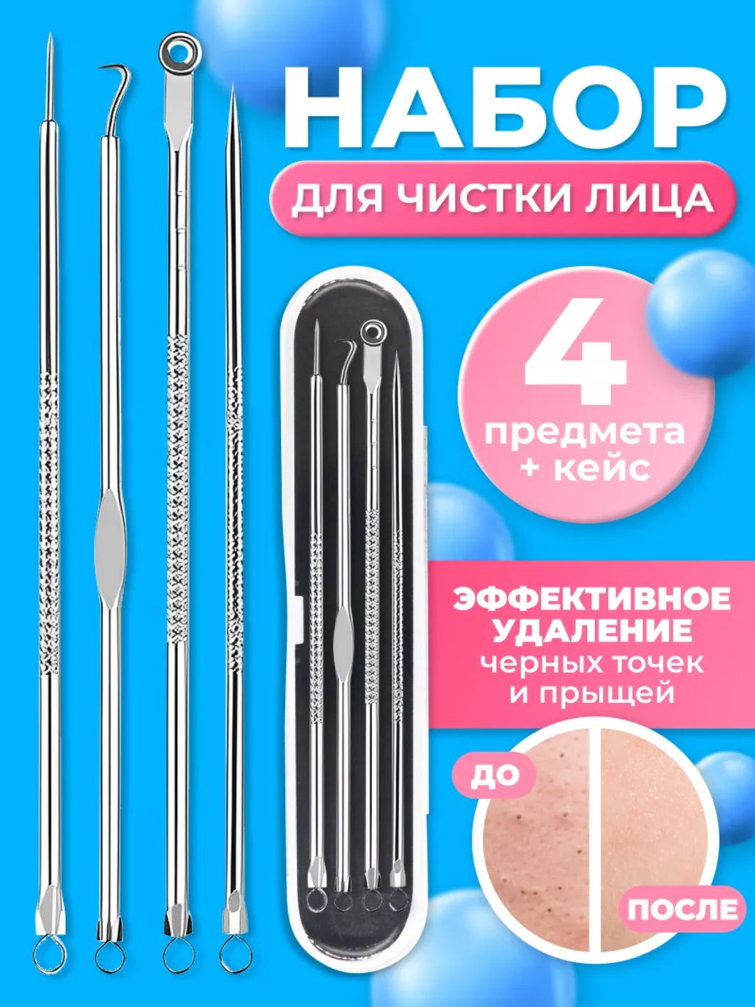 Набор инструментов для чистки лица, 4 предмета купить по низким ценам в ...