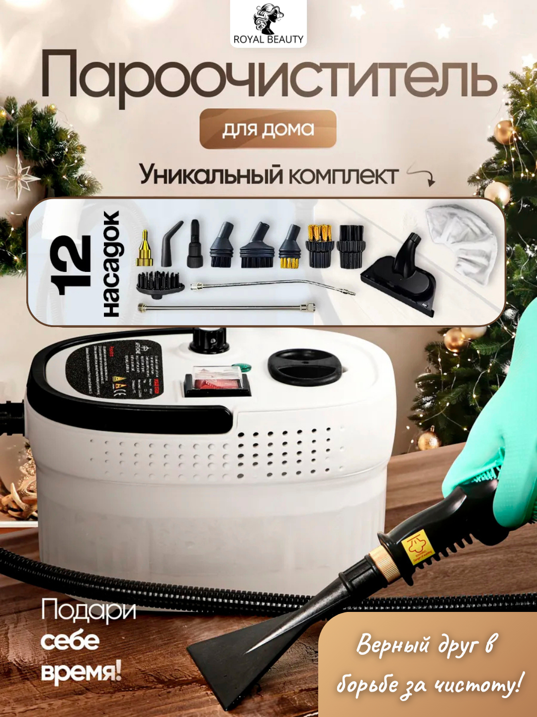Пароочиститель, мощный парогенератор для уборки дома, расширенный набор ...