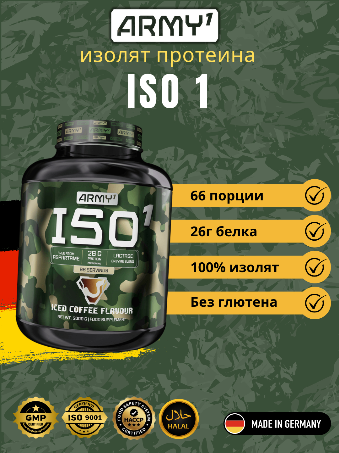 Изолят протеина Army1 ISO 1, 66 порций, 2кг, халяль купить по низким ценам в интернет-магазине ...