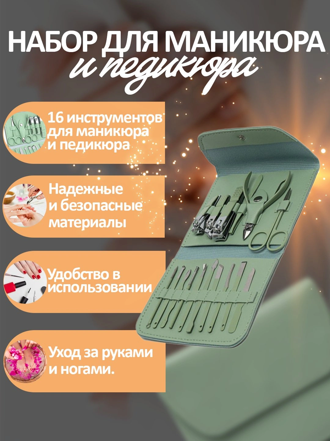 Набор инструментов для маникюра и педикюра, 16 штук купить по низким ...